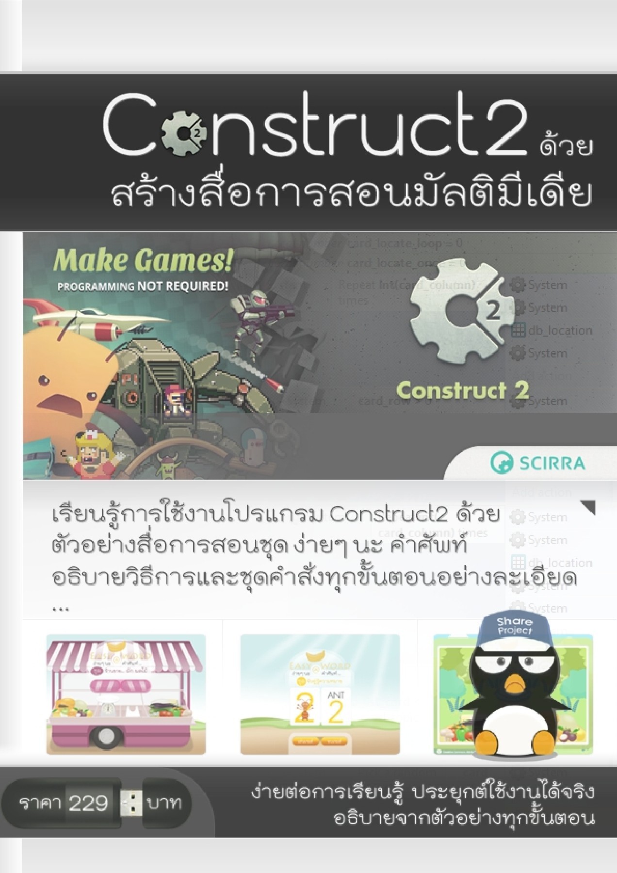 สร้างสื่อการสอนมัลติมีเดียด้วย Construct2 - share.project.2014th - หน้า ...