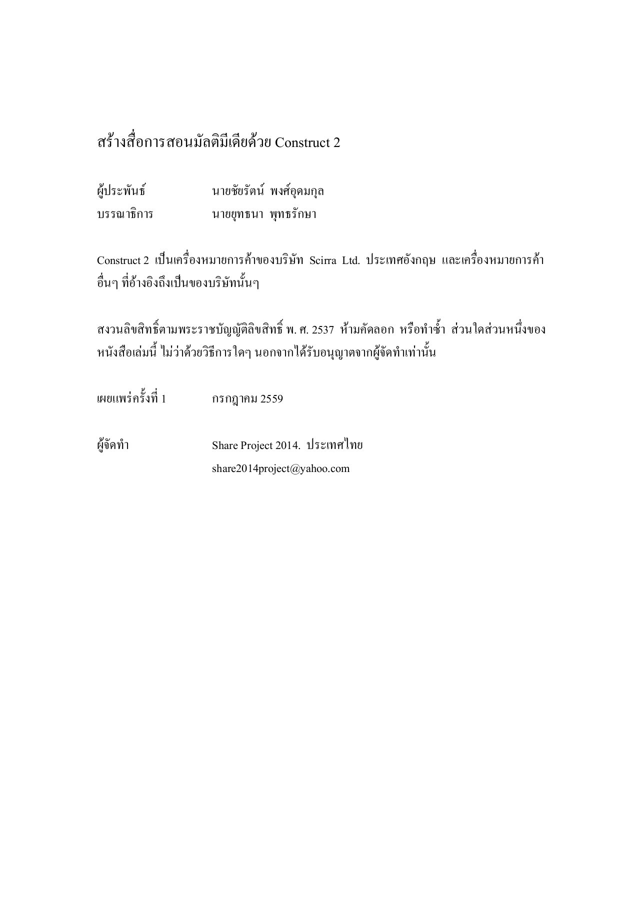 สร้างสื่อการสอนมัลติมีเดียด้วย Construct2 - share.project.2014th - หน้าหนังสือ 3 | พลิก PDF ...