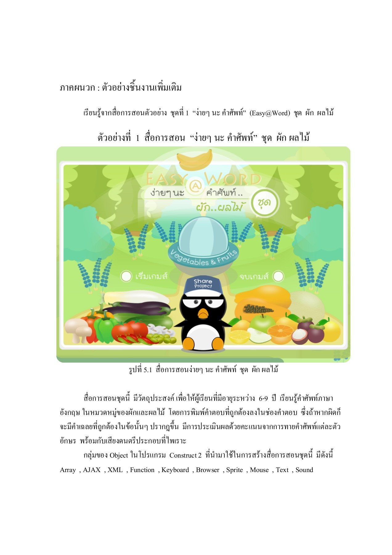 สร้างสื่อการสอนมัลติมีเดียด้วย Construct2 - share.project.2014th - หน้าหนังสือ 58 | พลิก PDF ...