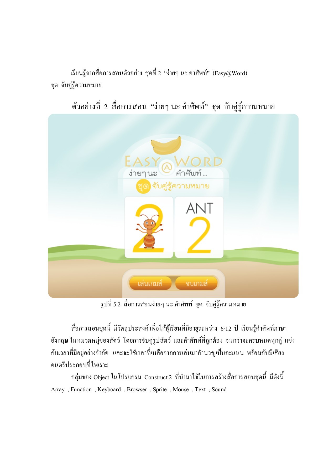 สร้างสื่อการสอนมัลติมีเดียด้วย Construct2 - share.project.2014th - หน้าหนังสือ 59 | พลิก PDF ...