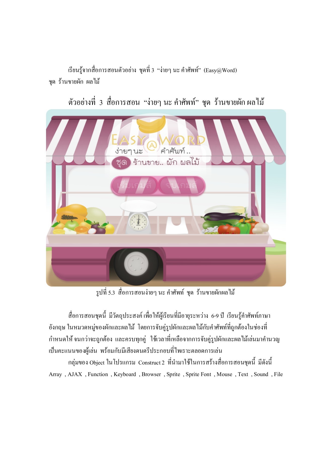 สร้างสื่อการสอนมัลติมีเดียด้วย Construct2 - share.project.2014th - หน้าหนังสือ 60 | พลิก PDF ...