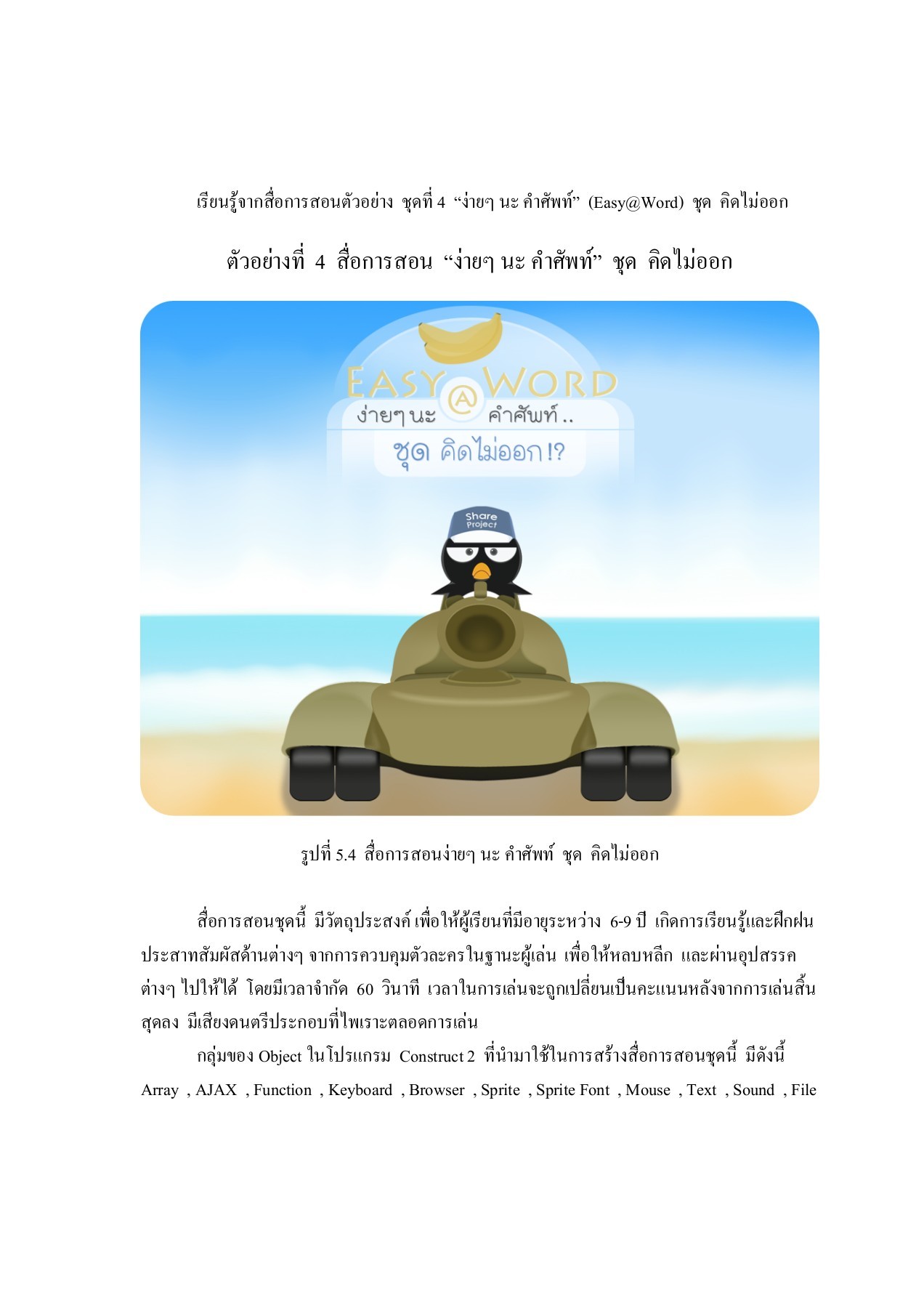 สร้างสื่อการสอนมัลติมีเดียด้วย Construct2 - share.project.2014th - หน้าหนังสือ 61 | พลิก PDF ...