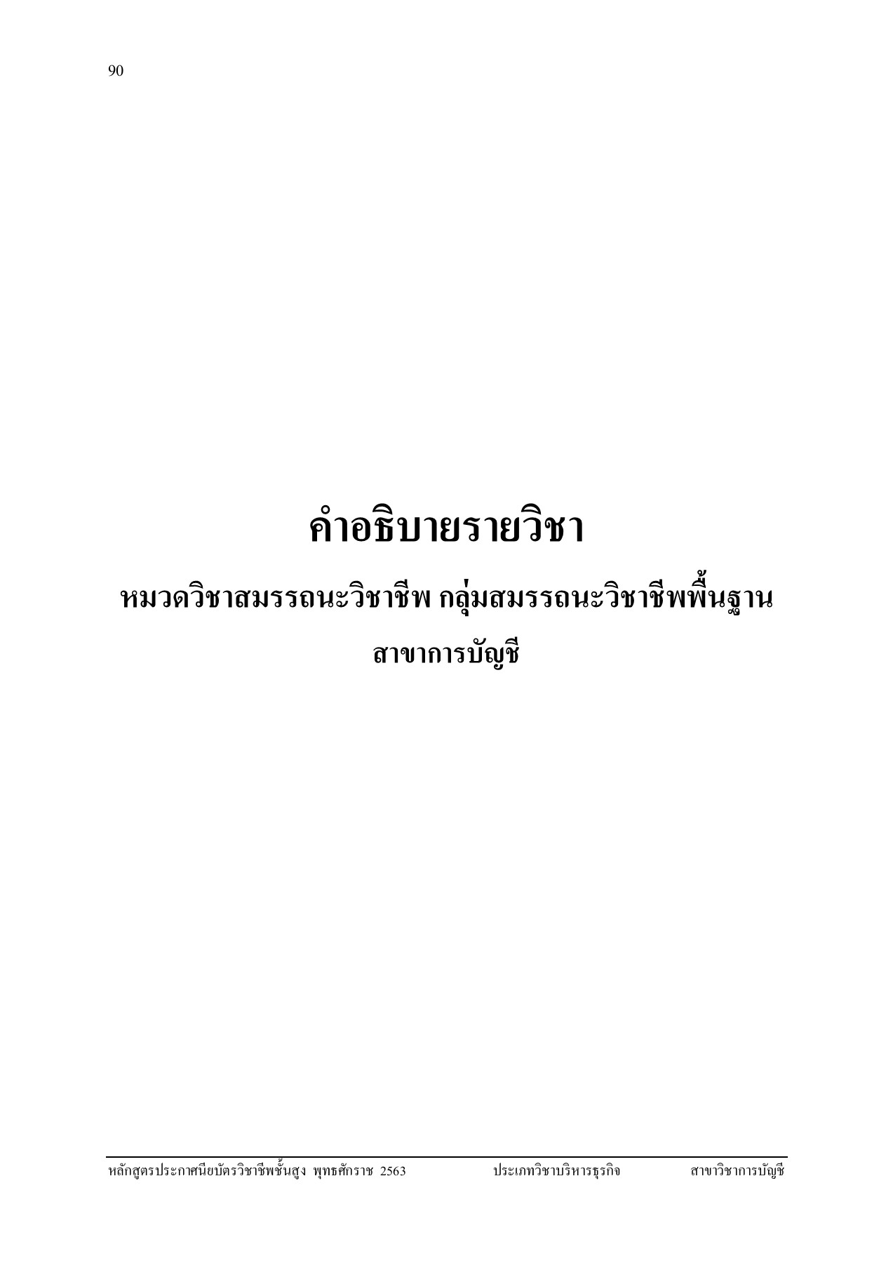 ปวส. - nuchchanat.i - หน้าหนังสือ 90 | พลิก PDF ออนไลน์ | PubHTML5