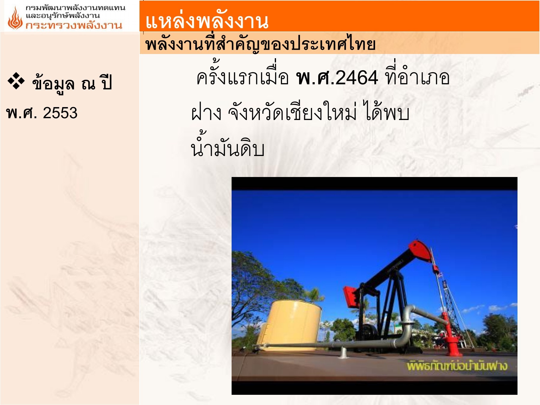 unit 4 Petroleum - Oranut - หน้าหนังสือ 10 | พลิก PDF ออนไลน์ | PubHTML5