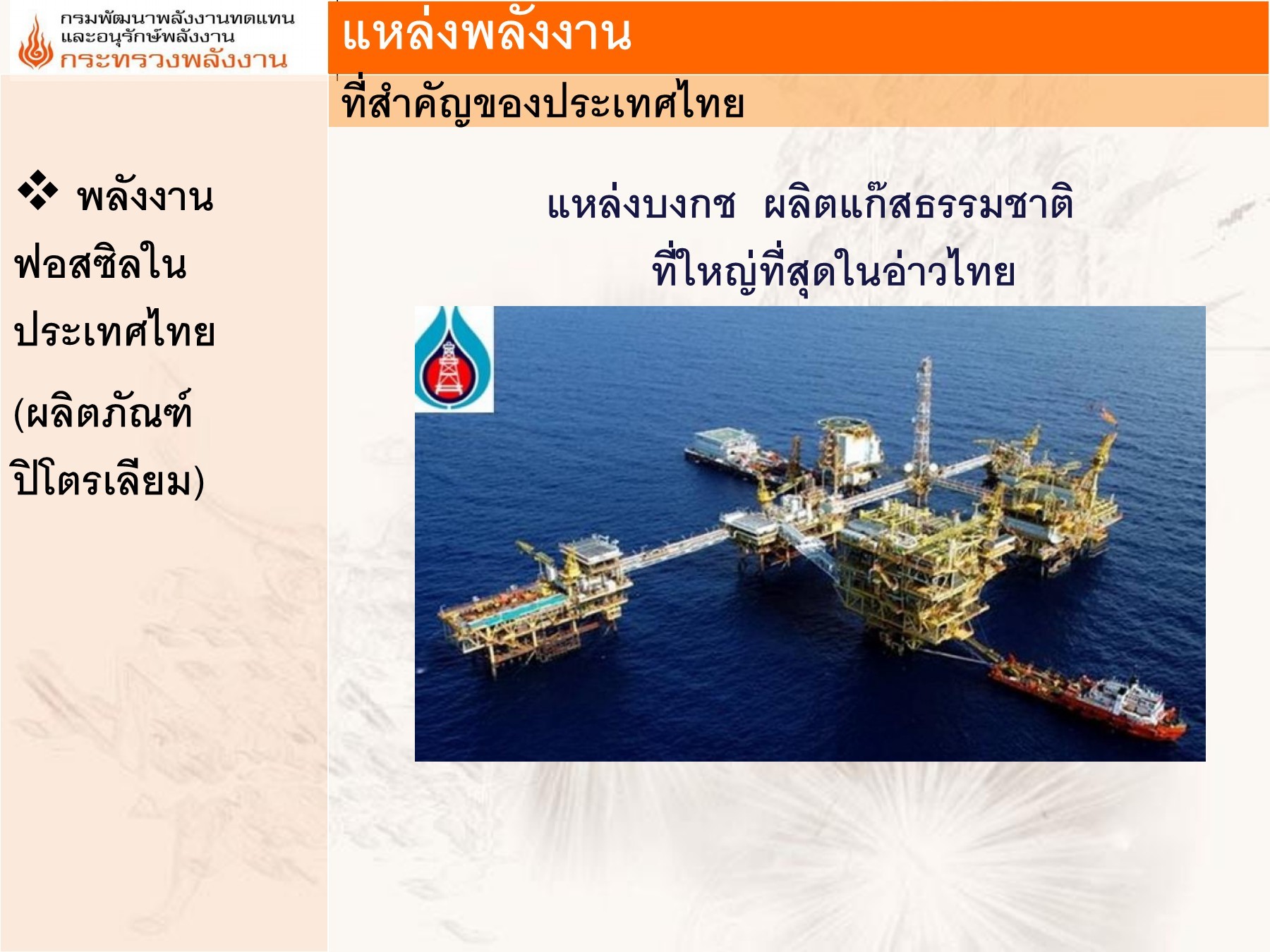 unit 4 Petroleum - Oranut - หน้าหนังสือ 12 | พลิก PDF ออนไลน์ | PubHTML5