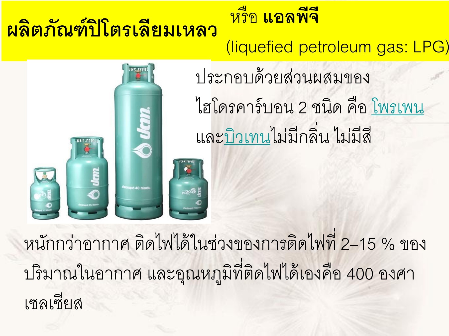 unit 4 Petroleum - Oranut - หน้าหนังสือ 35 | พลิก PDF ออนไลน์ | PubHTML5