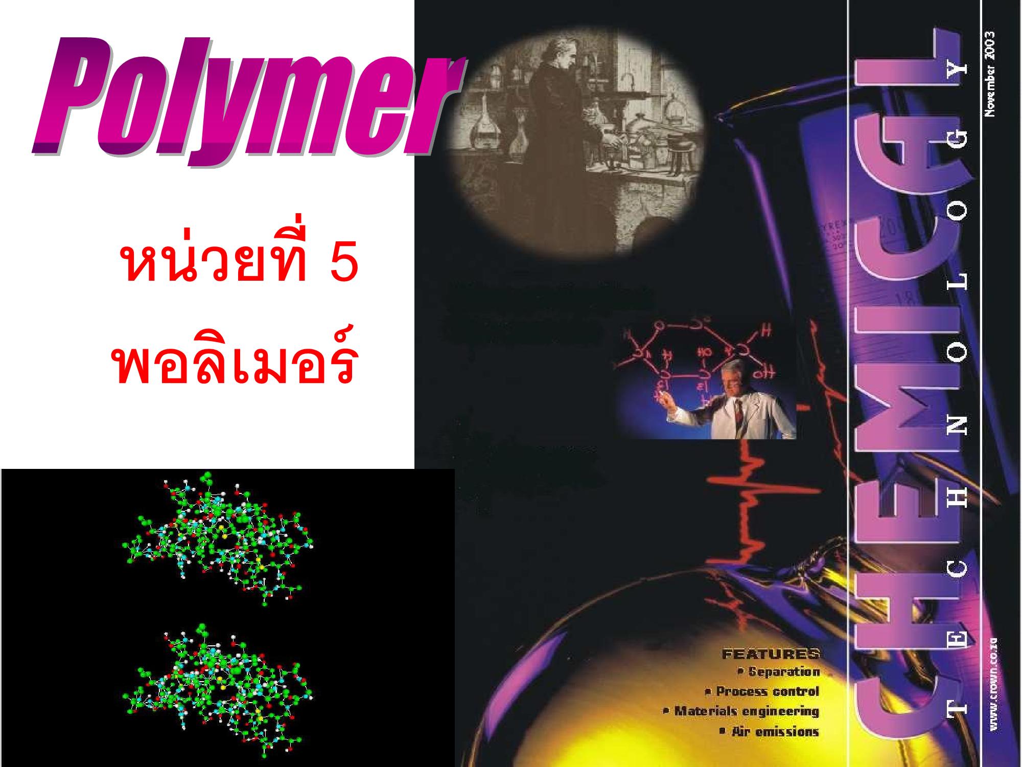 unit 5 Polymer - Oranut - หน้าหนังสือ 1 | พลิก PDF ออนไลน์ | PubHTML5