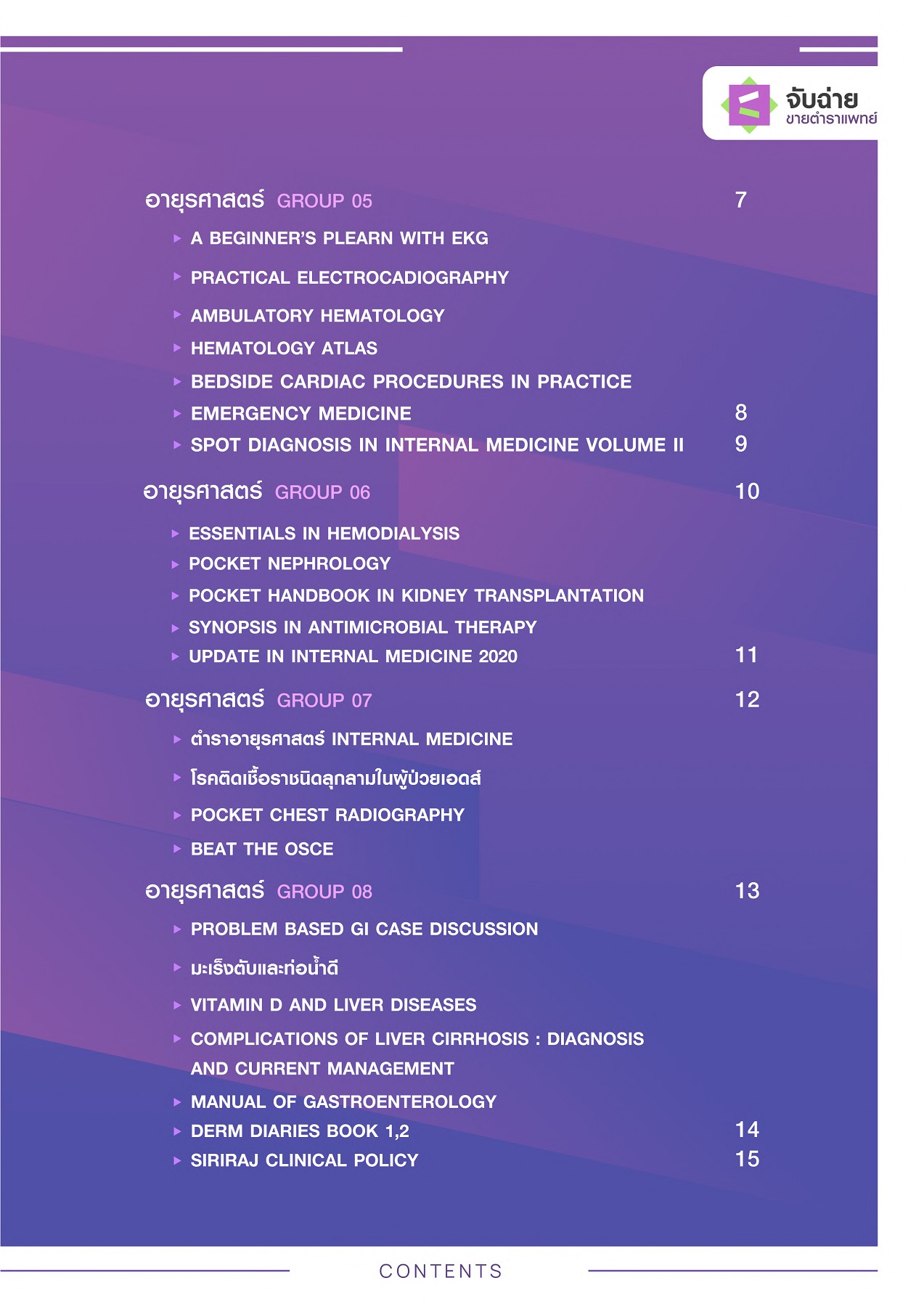 CATALOG 2021 FINAL FULL_compressed - Ice Rainy - หน้าหนังสือ 3 | พลิก PDF ออนไลน์ | PubHTML5