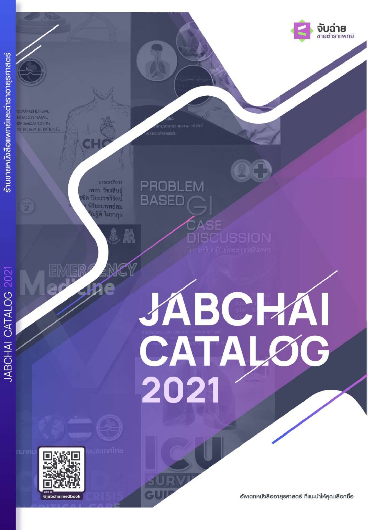 CATALOG 2021 FINAL_compressed - Ice Rainy - หน้าหนังสือ 1 - 29 | พลิก PDF ออนไลน์ | PubHTML5