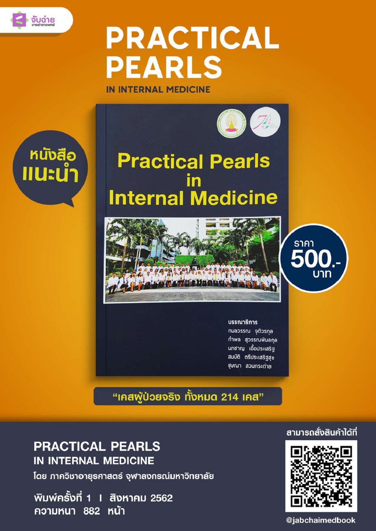 CATALOG 2021 FINAL_compressed - Ice Rainy - หน้าหนังสือ 19 | พลิก PDF ออนไลน์ | PubHTML5