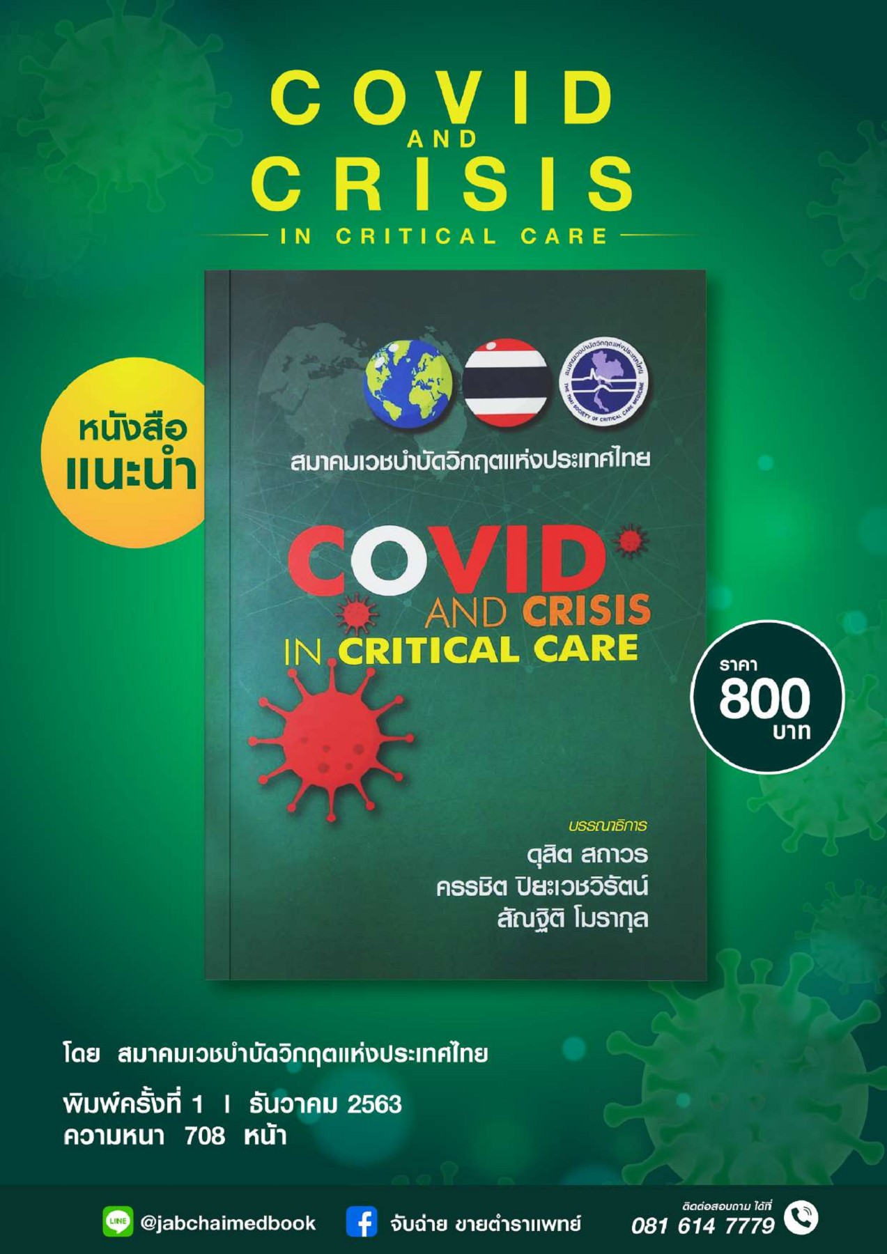 CATALOG 2021 FINAL_compressed - Ice Rainy - หน้าหนังสือ 7 | พลิก PDF ออนไลน์ | PubHTML5