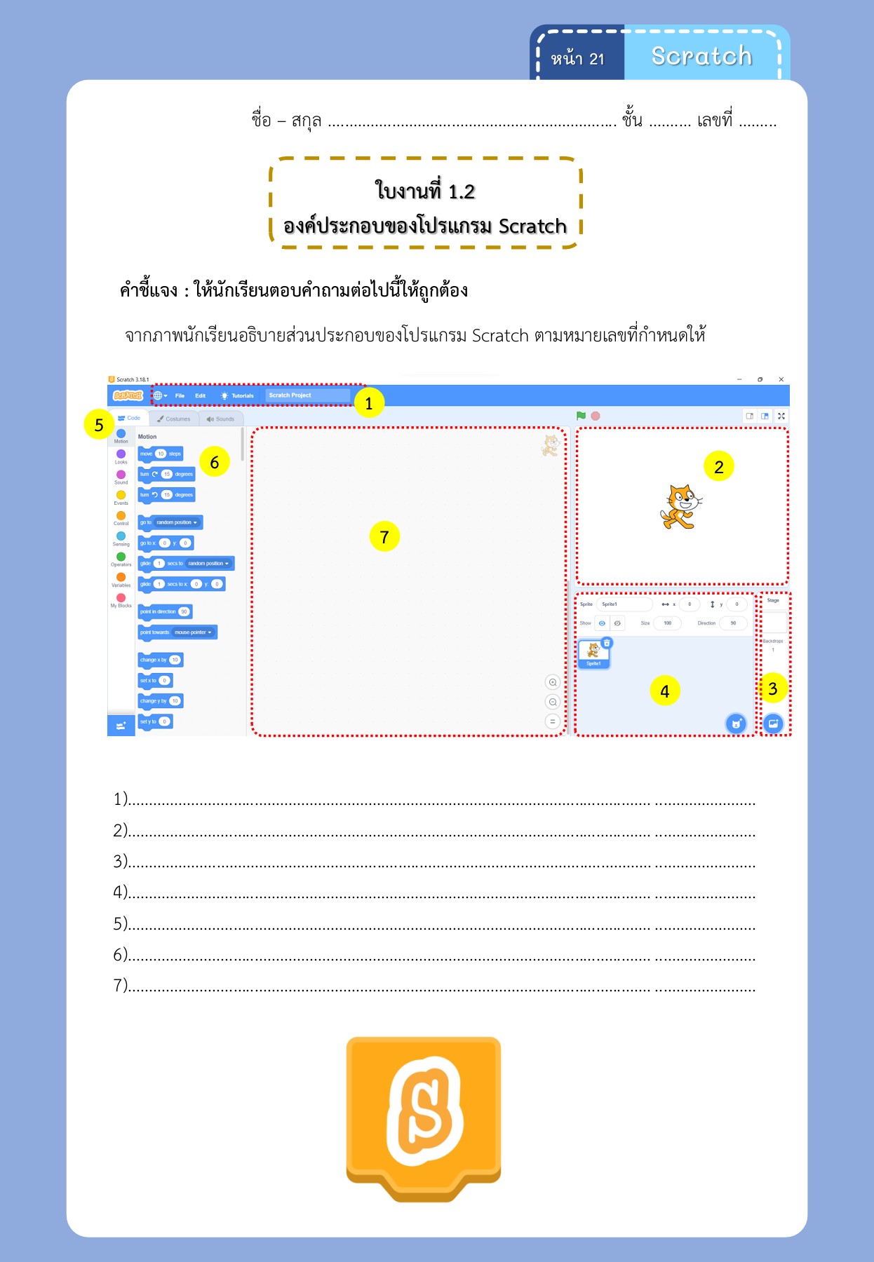 แบบฝึกทักษะ Scratch - ploysirin01 - Page 23 | Flip PDF Online | PubHTML5