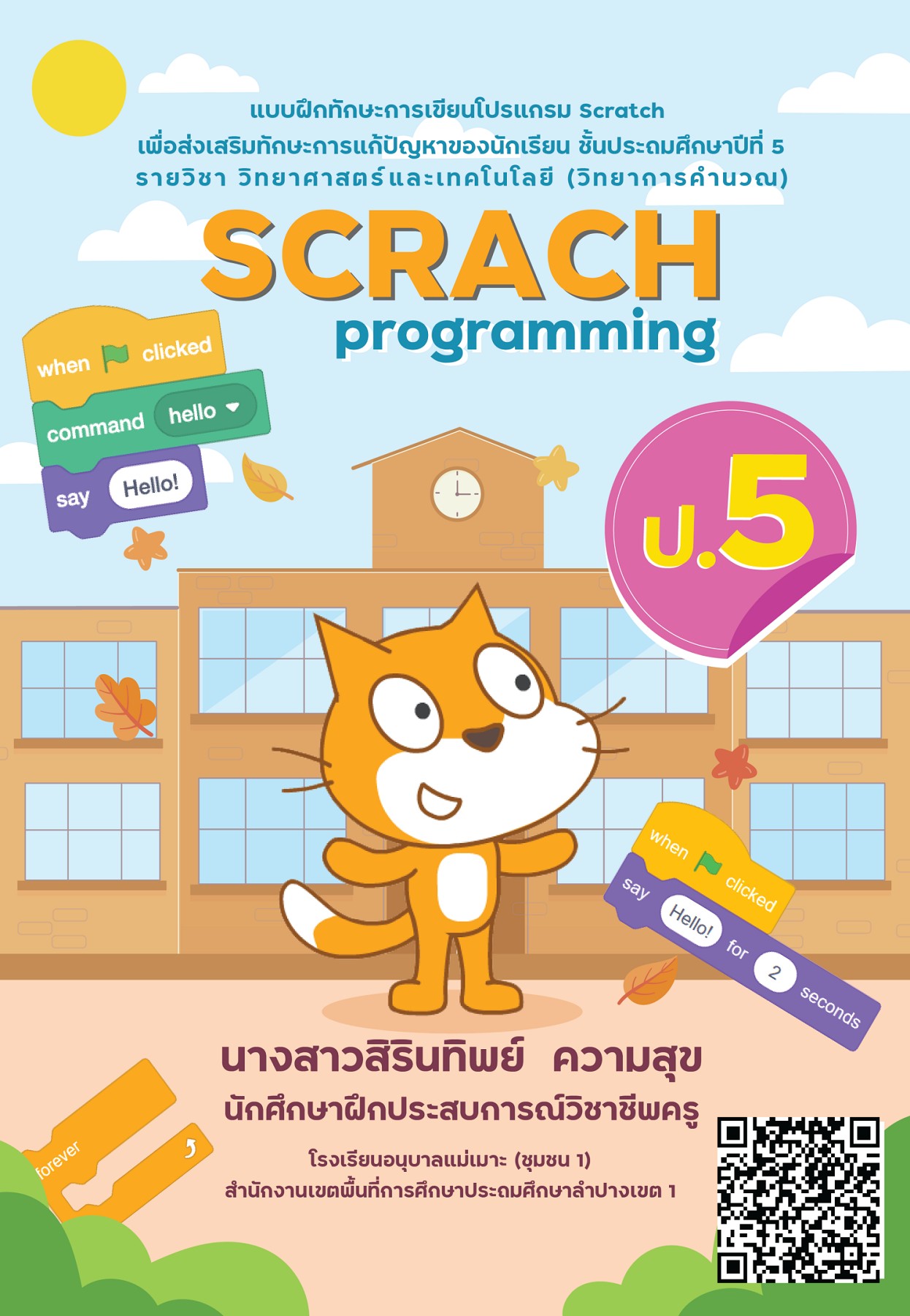 แบบฝึกทักษะ Scratch. - ploysirin01 - Page 1 | Flip PDF Online | PubHTML5