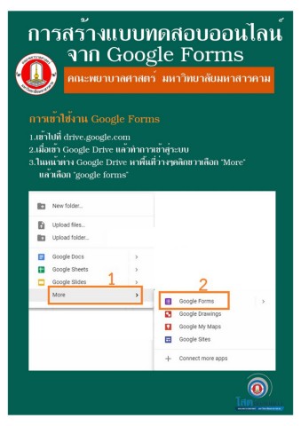 การทำข้อสอบจาก Google Forms - phon.rutchanoo - Page 1 - 13 | Flip PDF Online | PubHTML5