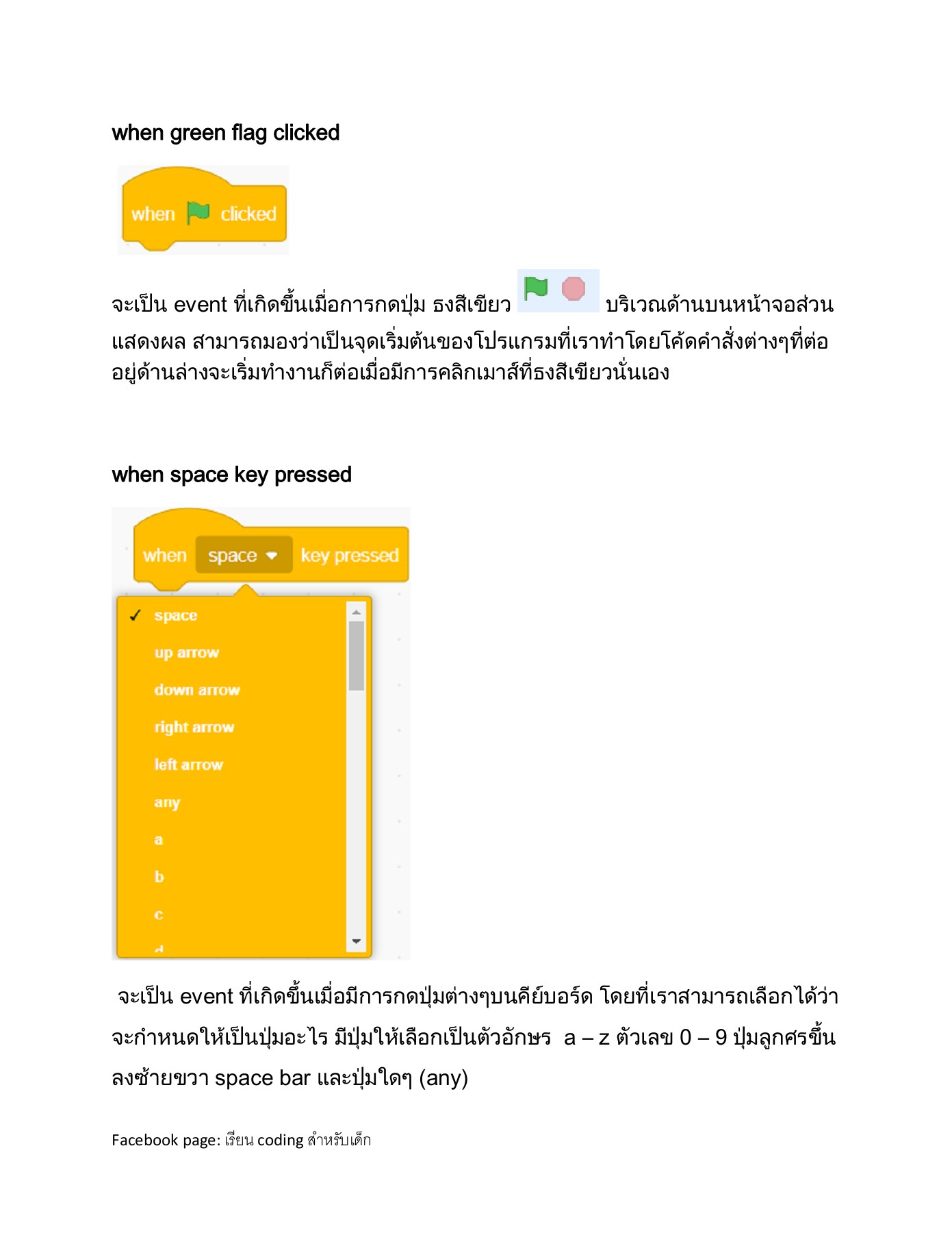 Introduction_to_Scratch - นรินทร์ มิตรสินพันธุ์ - Page 43 | Flip PDF ...
