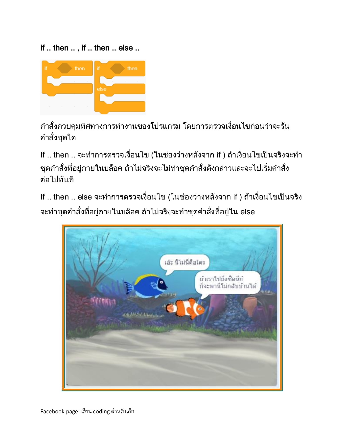 Introduction_to_Scratch - นรินทร์ มิตรสินพันธุ์ - Page 50 | Flip PDF ...