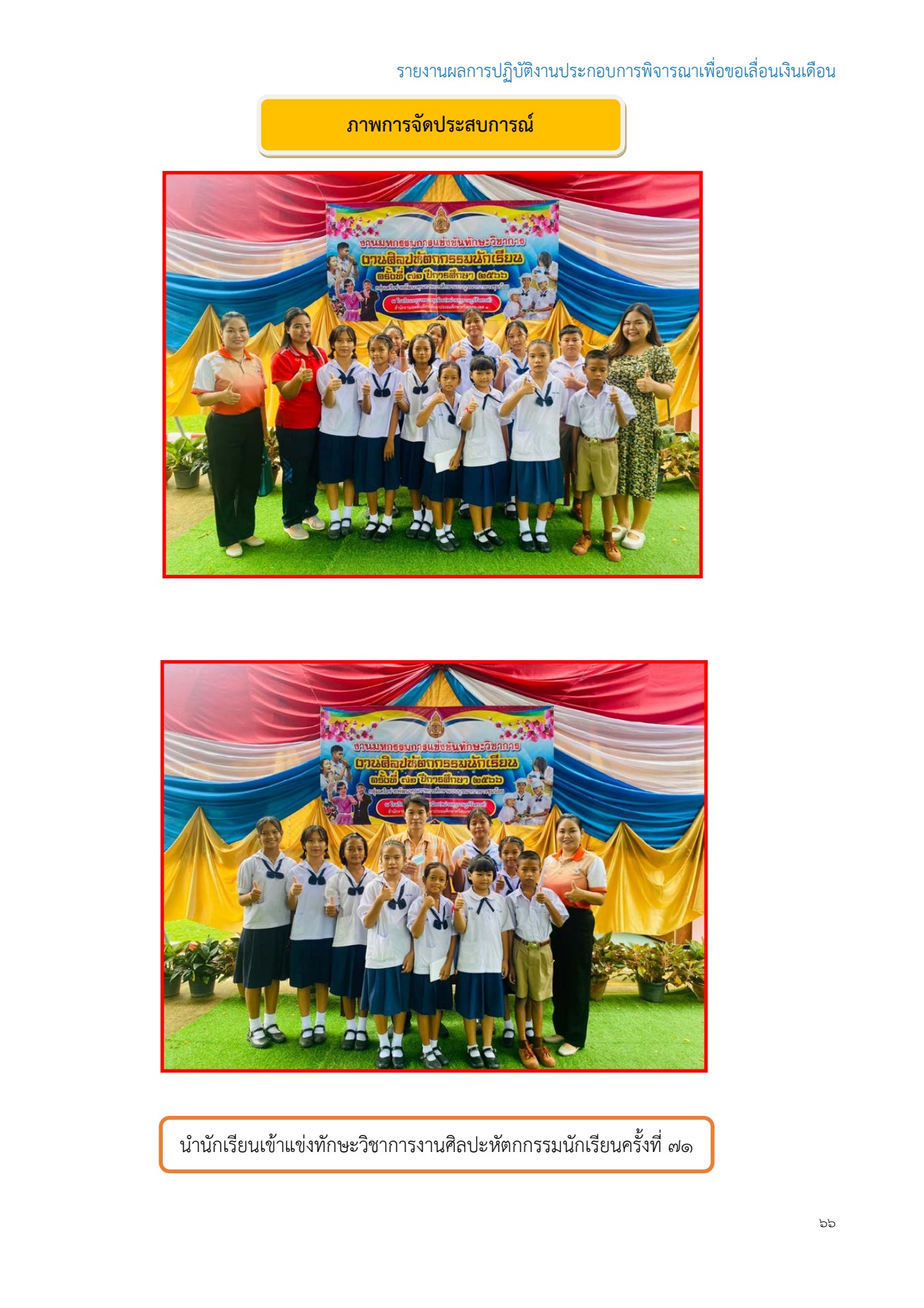 แบบรายงานตนเองsarตนเอง66ครั้งที่2เลื่อนเงินเดือน1 - Krukate1607 - หน้า ...