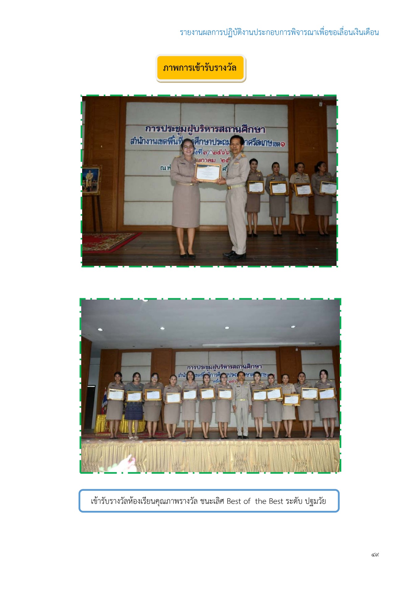 แบบรายงานตนเองsarตนเอง66ครั้งที่2เลื่อนเงินเดือน1 - Krukate1607 - หน้า ...