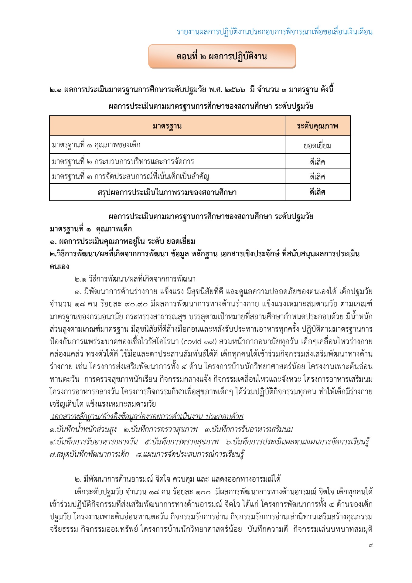 แบบรายงานตนเองsarตนเอง66ครั้งที่2เลื่อนเงินเดือน1 - Krukate1607 - หน้า ...