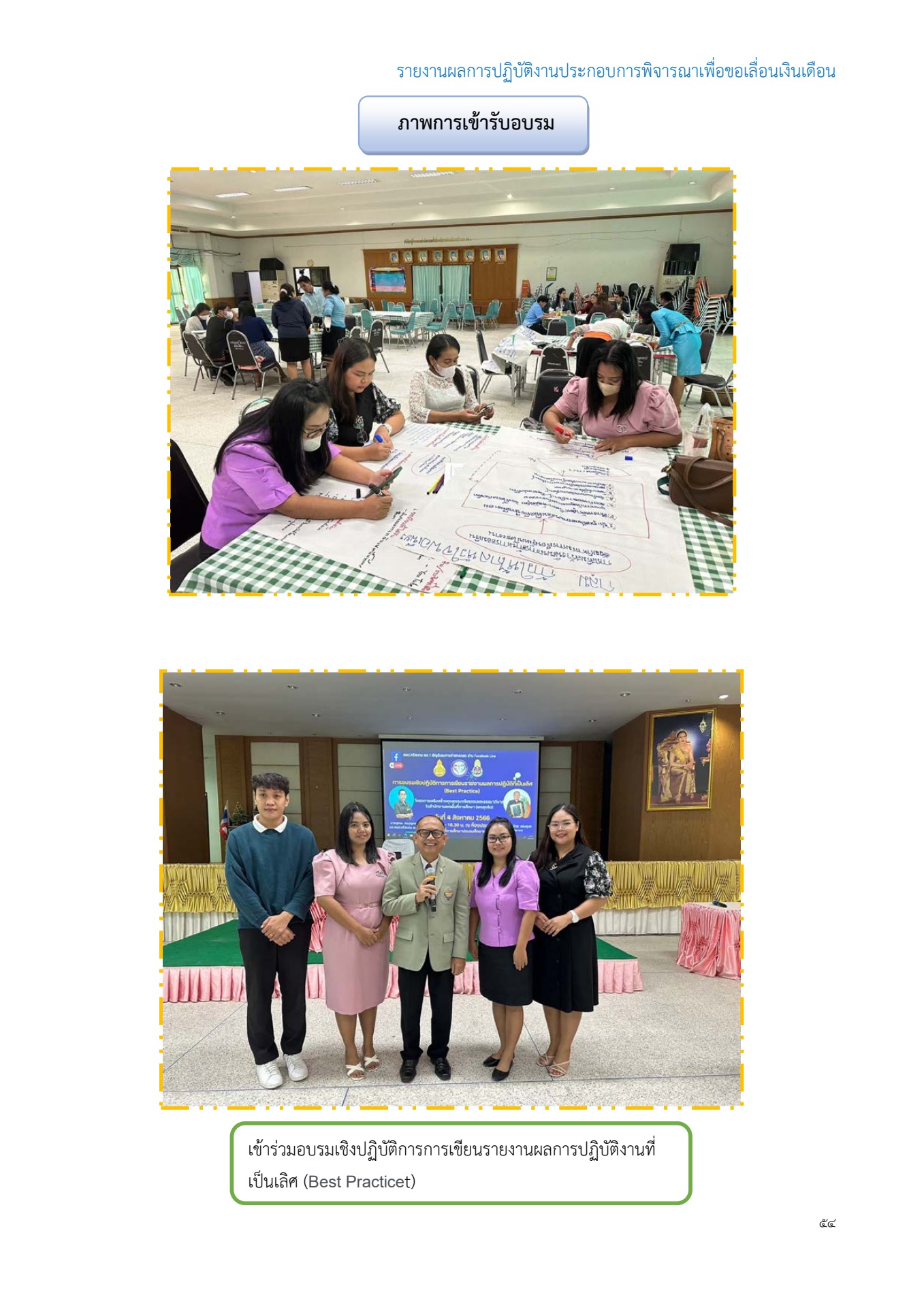 แบบรายงานตนเองsarตนเอง66ครั้งที่2เลื่อนเงินเดือน1 - Krukate1607 - หน้า ...