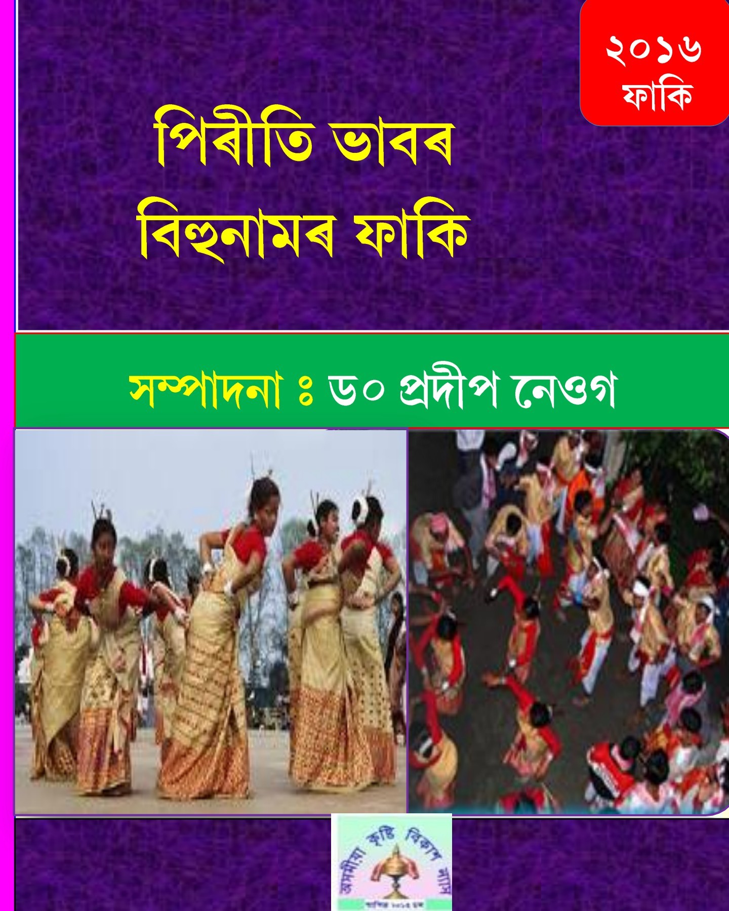 Dulari piriti Full 2017 F - kristi.pran - पृष्ठ 1 - 545 | पीडीएफ ऑनलाइन ...