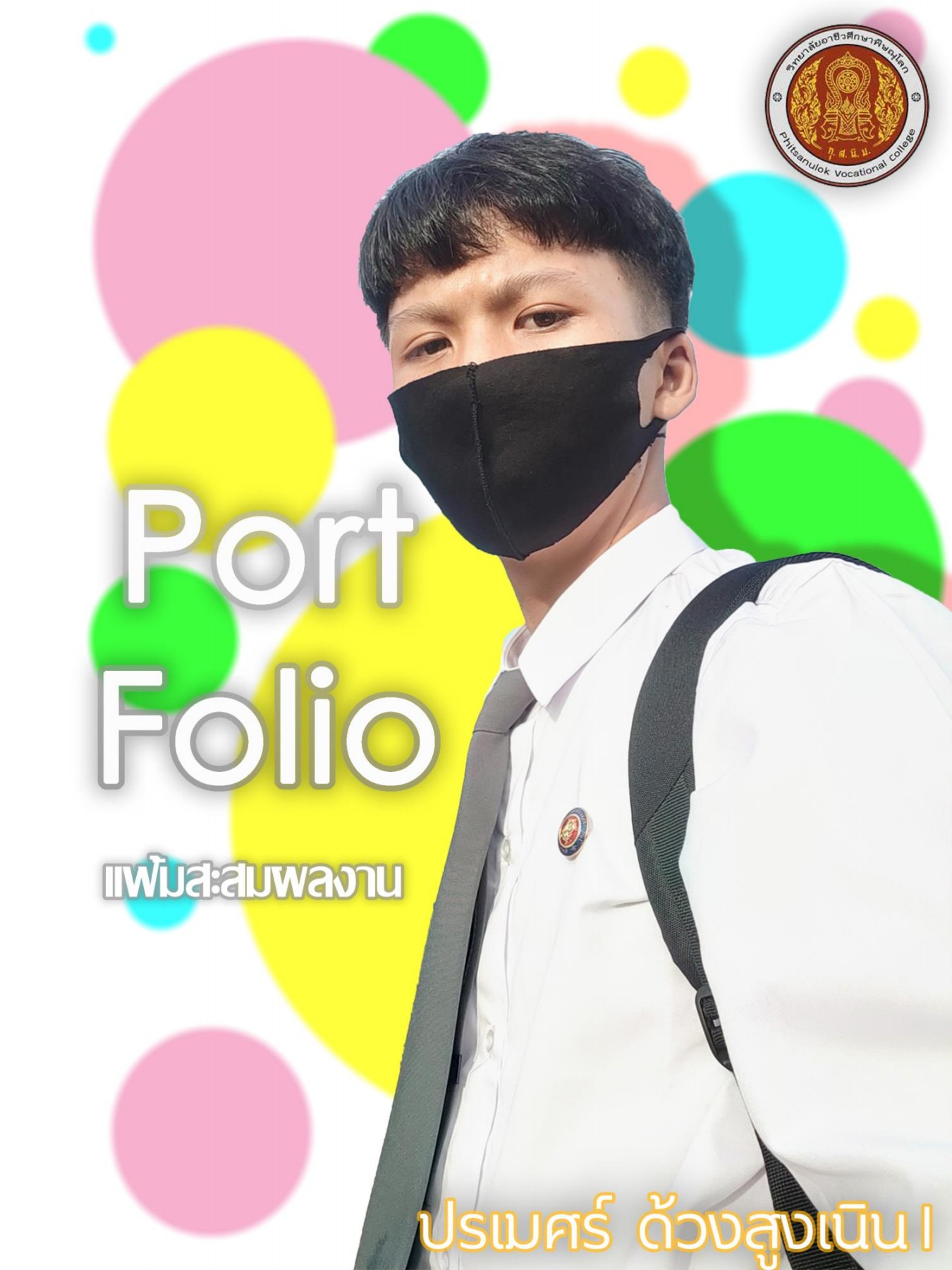 port Folio - ปรเมศวร์ ด้วงสูงเนิน - Side 1 - 2 | Online PDF | PubHTML5