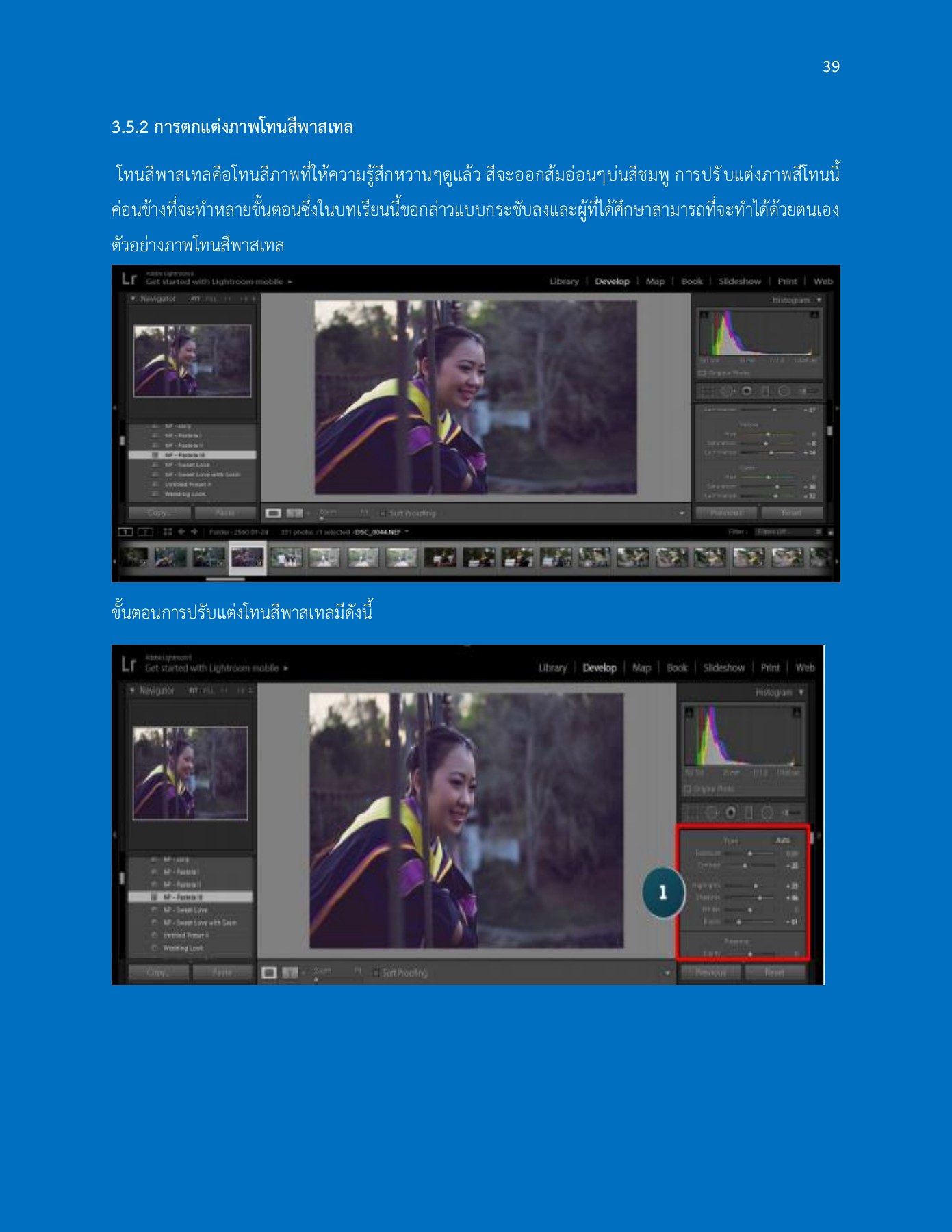 care - ปณิดา สุกิจปาณีนิจ - หน้าหนังสือ 42 | พลิก PDF ออนไลน์ | PubHTML5