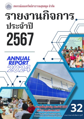 Annual Report 2024