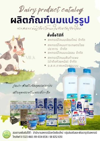 Milk Catalog (CPD-CHIANGMAI)