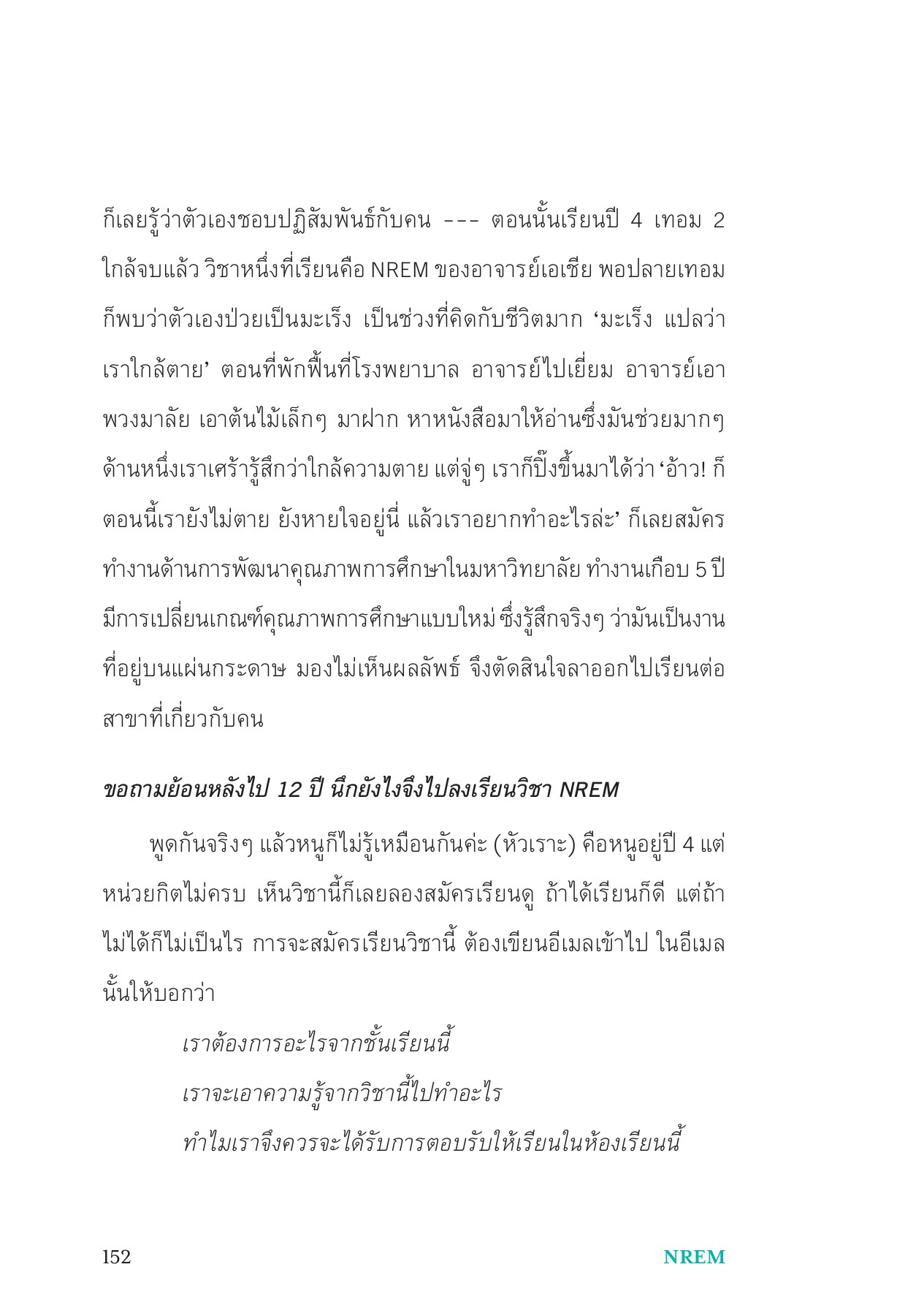 ห้องเรียนเปลี่ยนโลก ฉบับ e-book - nampung.402 - หน้าหนังสือ 154 | พลิก ...