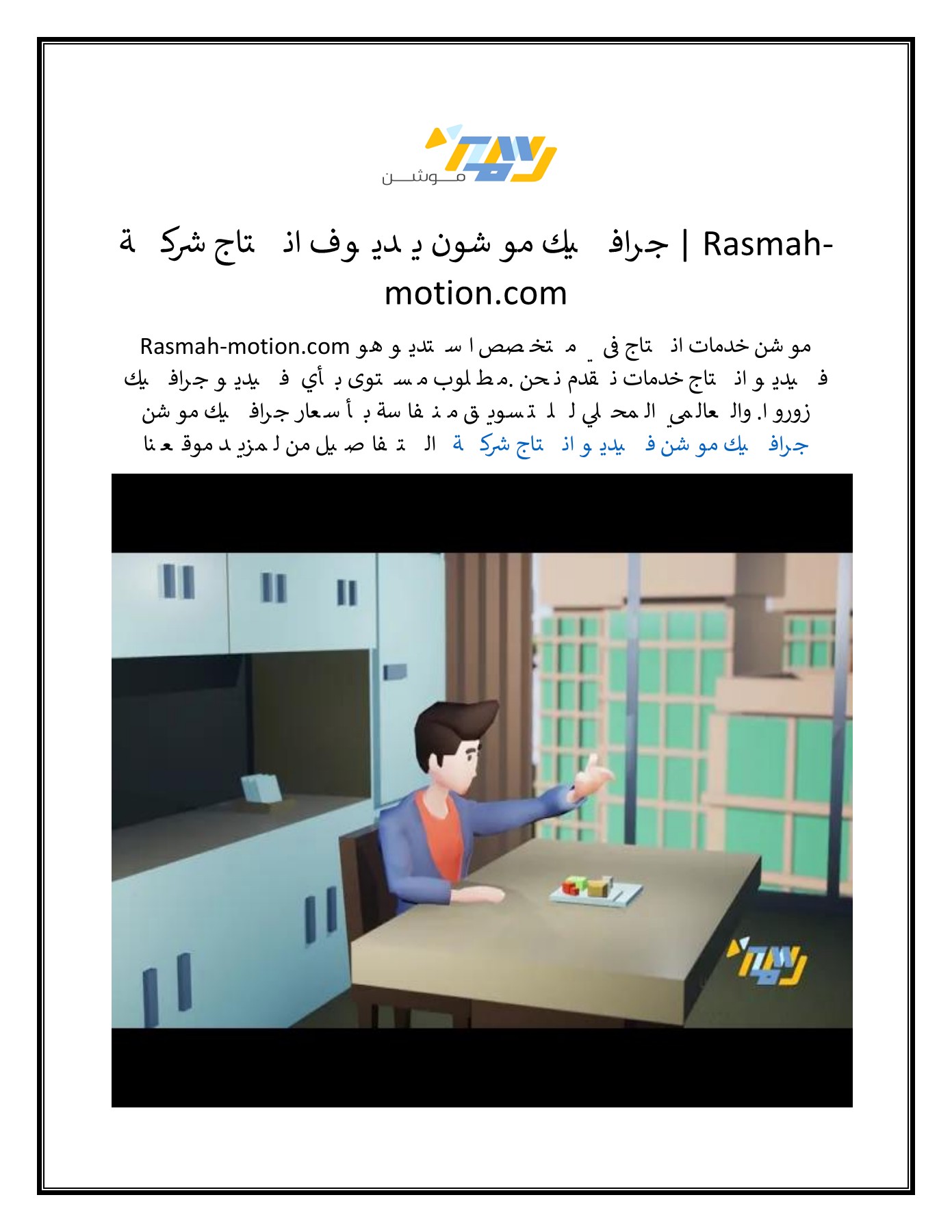 شركة انتاج فيديو موشون جرافيك Rasmah-motion.com - rasmahmotion1 - Page ...