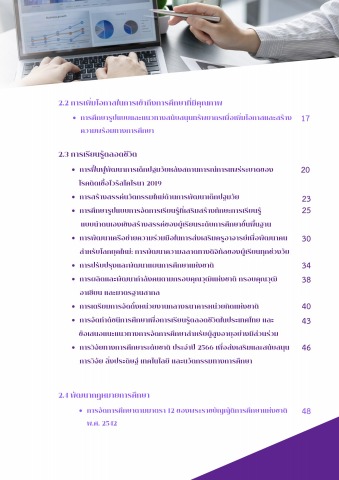 รายงานประจำปี 2566 สำนักงานเลขาธิการสภาการศึกษา - OEC News - สภาการศึกษา - หน้าหนังสือ 5 | พลิก ...