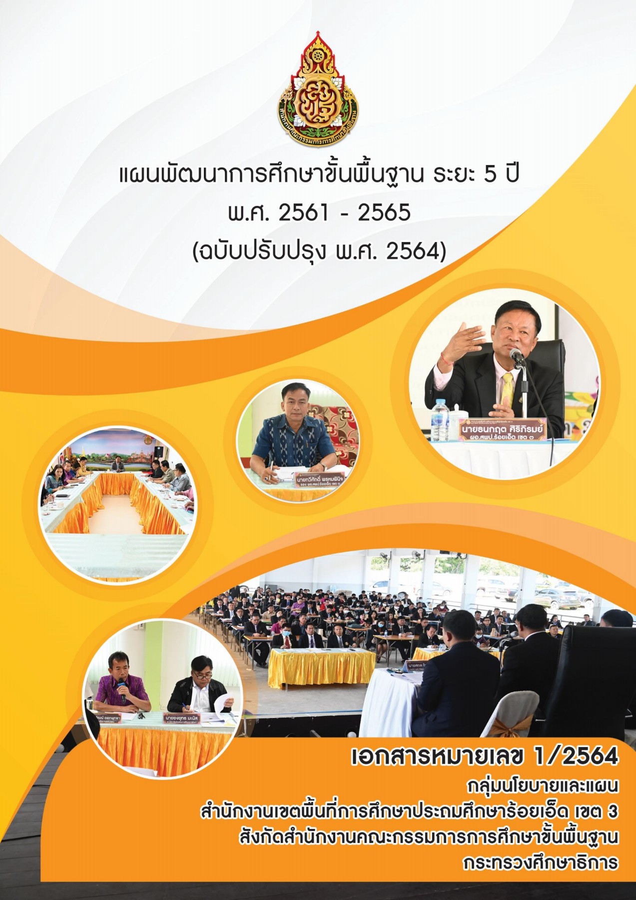 002.แผนพัฒนาการศึกษาขั้นพื้นฐาน ระยะ 5 ปี 2561-2565 - pragon_ta - หน้าหนังสือ 1 - 266 | พลิก PDF ...