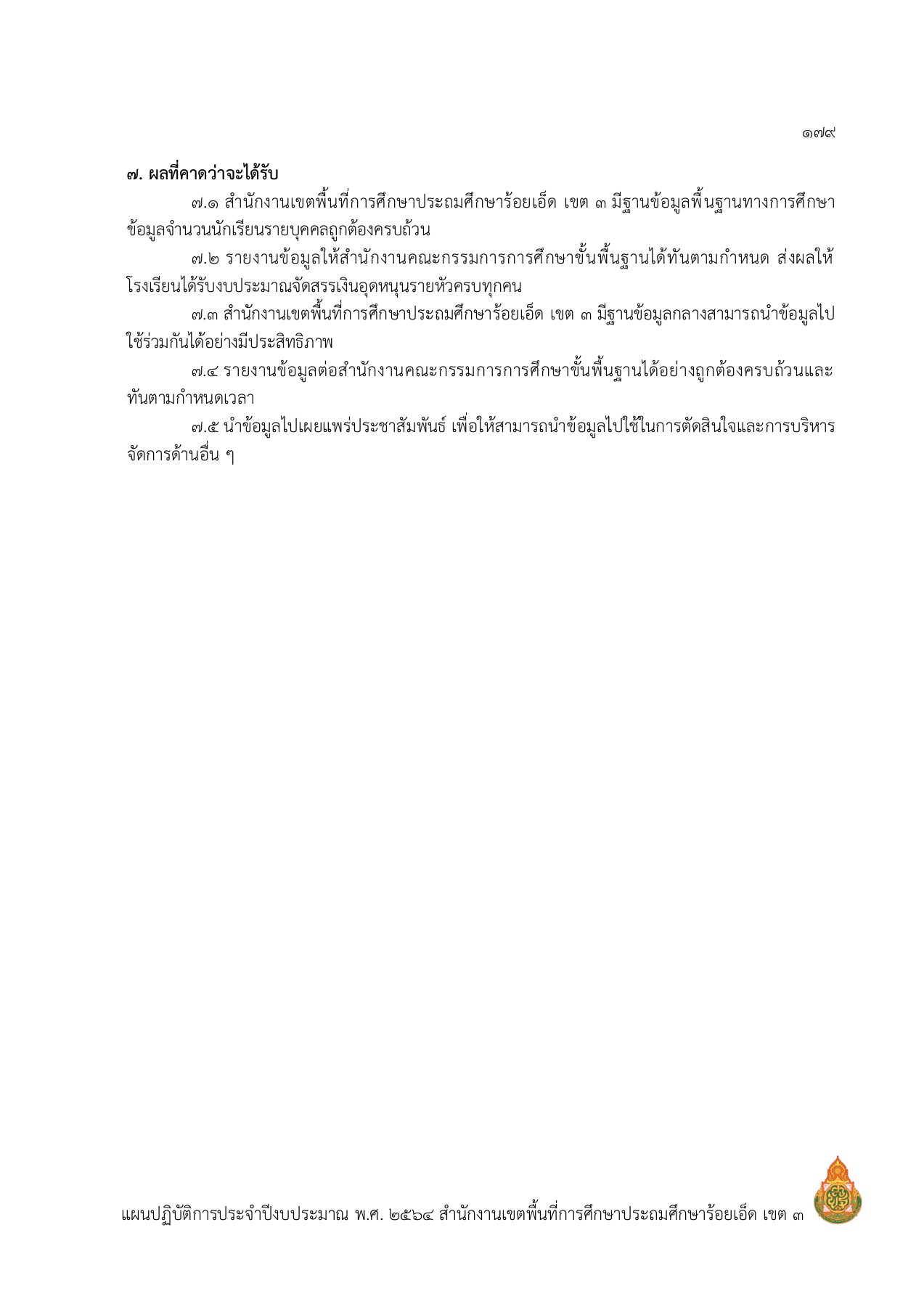 002.แผนพัฒนาการศึกษาขั้นพื้นฐาน ระยะ 5 ปี 2561-2565 - pragon_ta - หน้าหนังสือ 185 | พลิก PDF ...