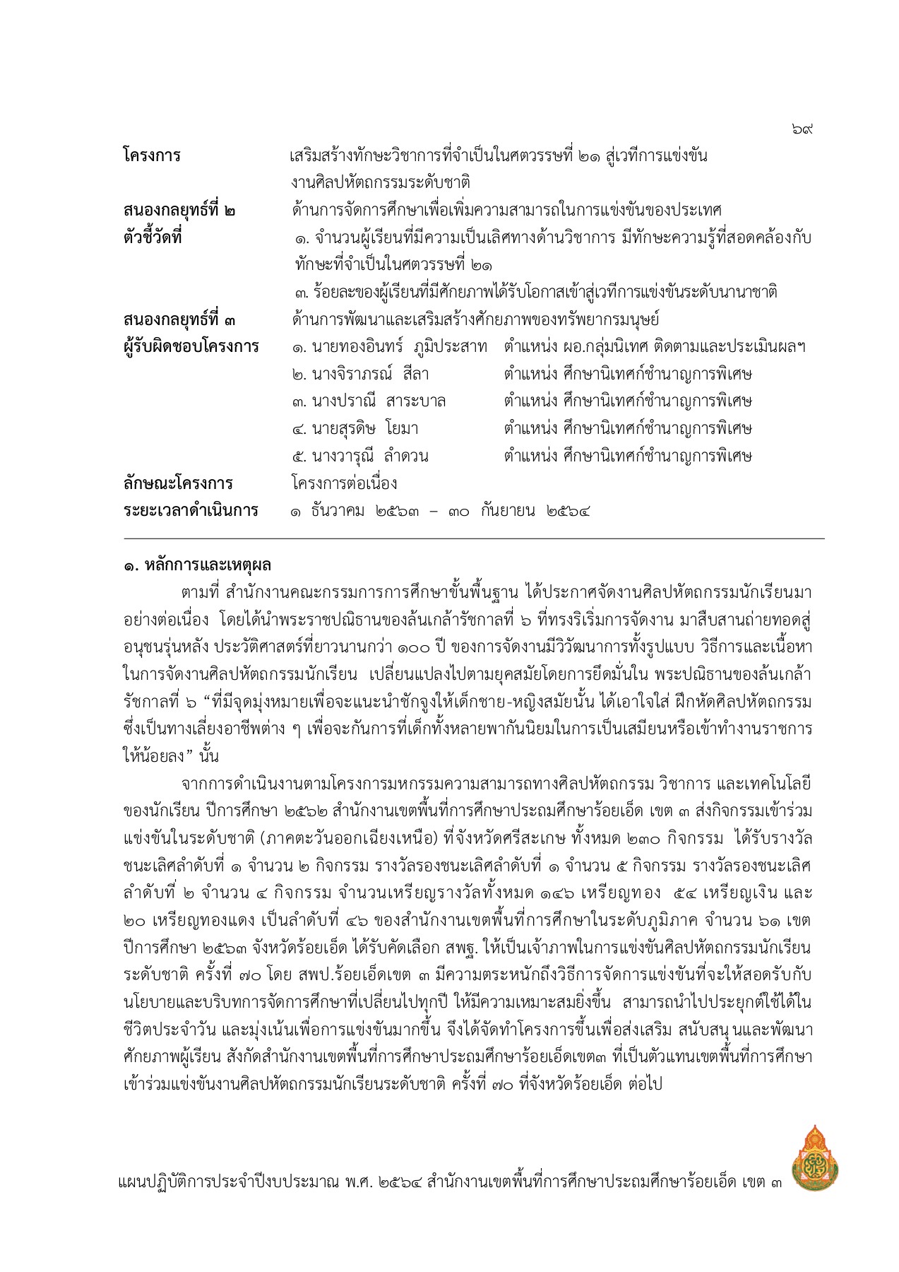 002.แผนพัฒนาการศึกษาขั้นพื้นฐาน ระยะ 5 ปี 2561-2565 - pragon_ta - หน้าหนังสือ 75 | พลิก PDF ...