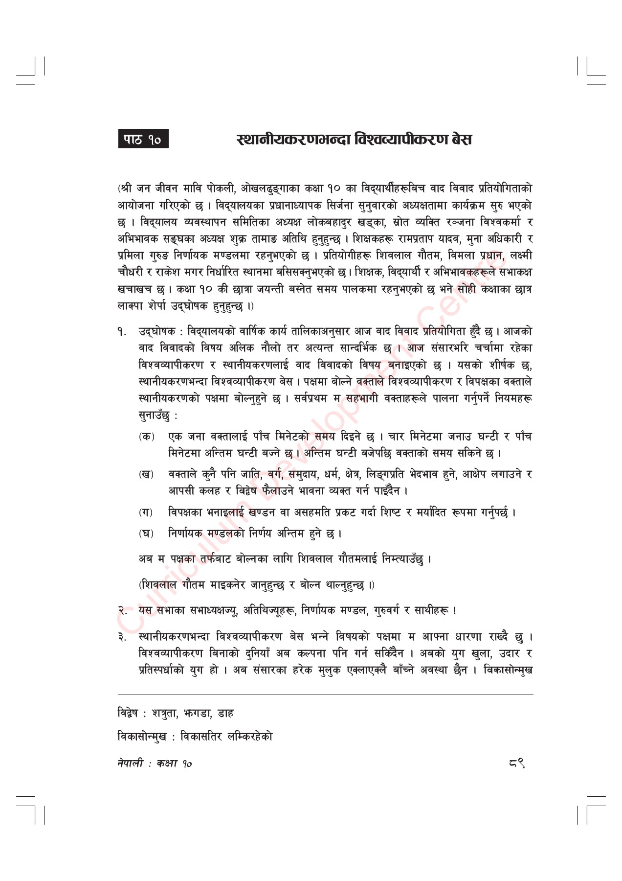 nepali - aashishchalise01 - Page 96 | Flip PDF Online | PubHTML5