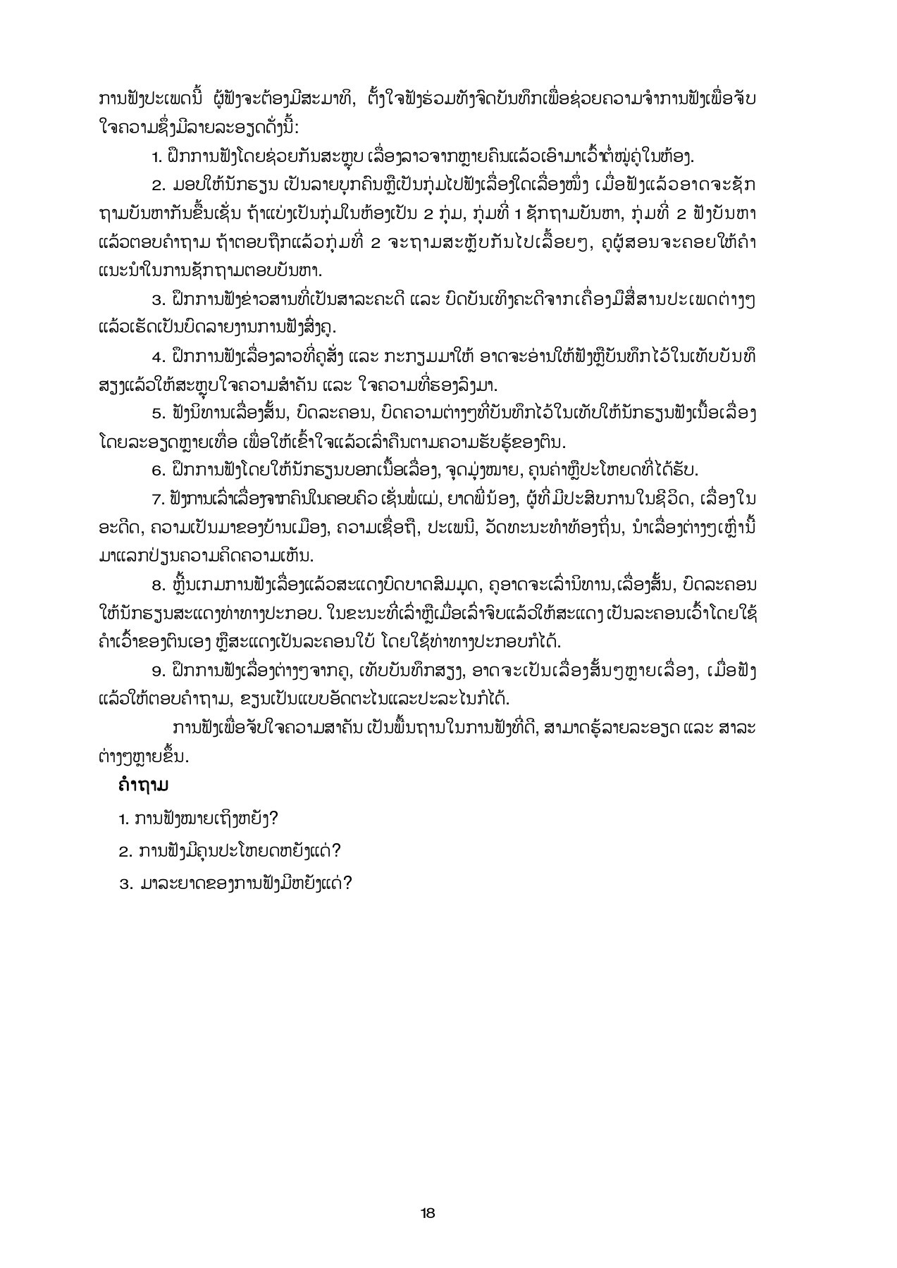 ວິຊາພາສາລາວນໍາໃຊ້ - Luangprabang TTC - Page 18 | Flip PDF Online | PubHTML5