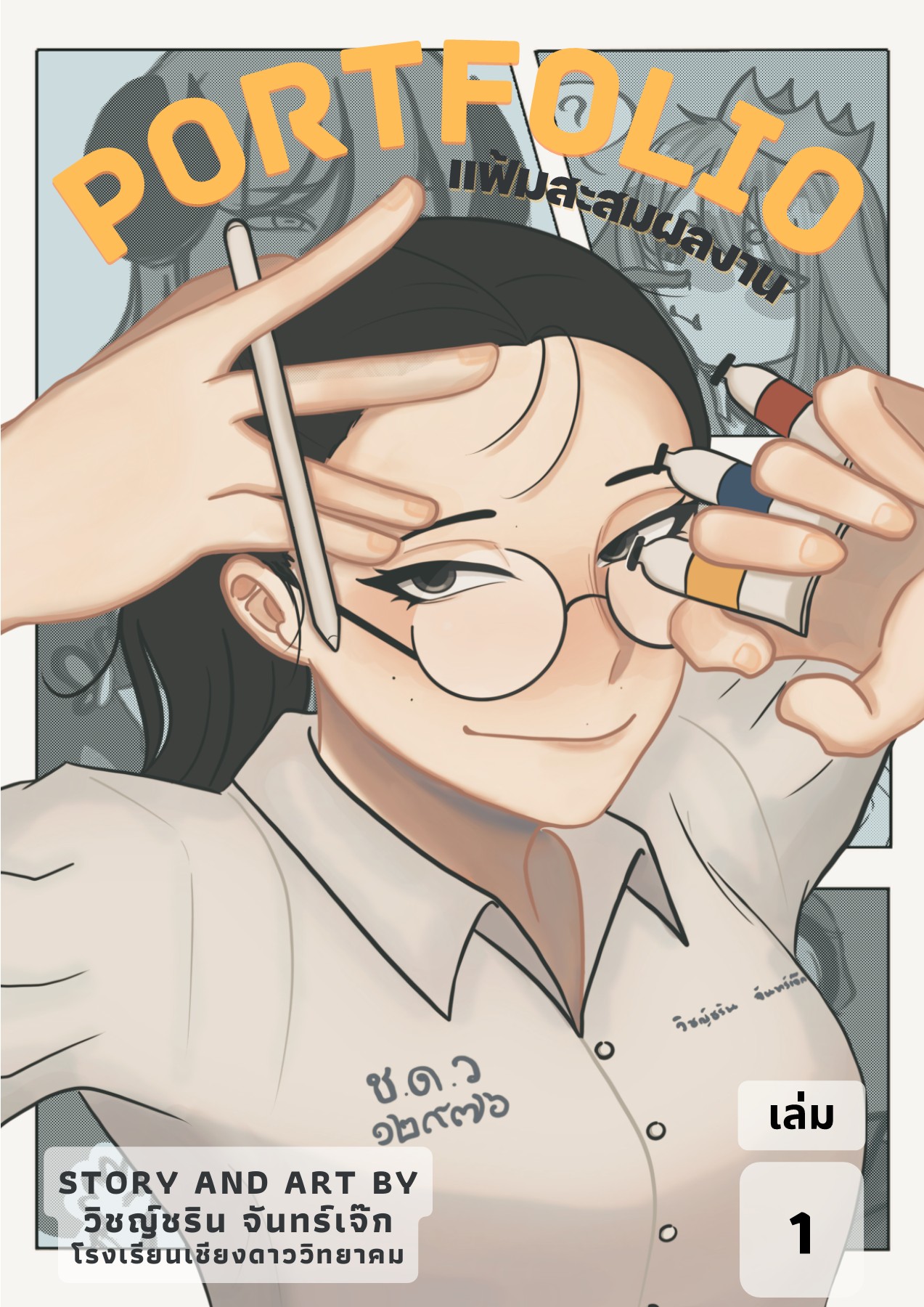 PORTFOLIO - Sleep_Catz - หน้าหนังสือ 1 | พลิก PDF ออนไลน์ | PubHTML5