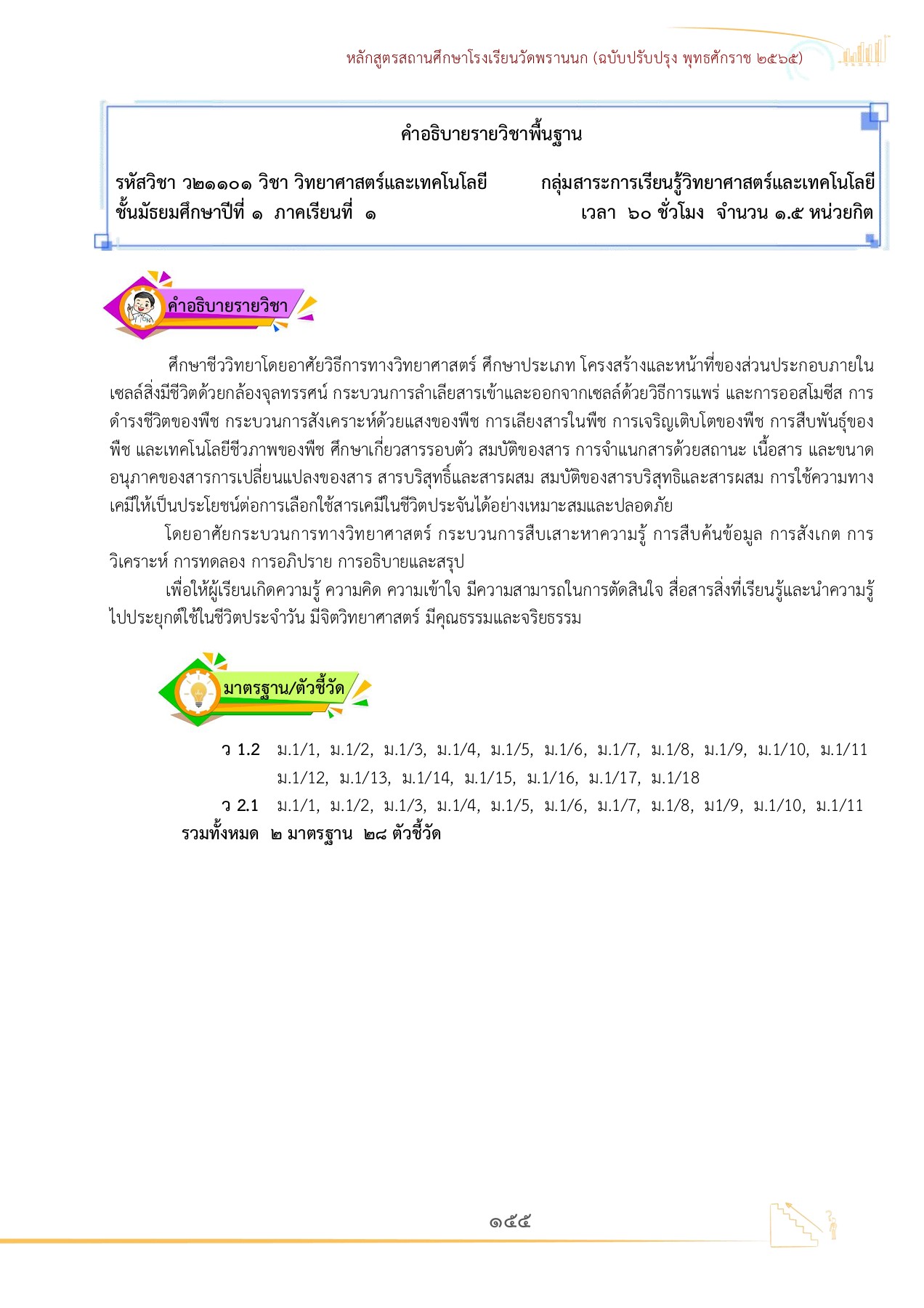 หลักสูตรสถานศึกษา - yamim_mimmim - หน้าหนังสือ 162 | พลิก PDF ออนไลน์ | PubHTML5