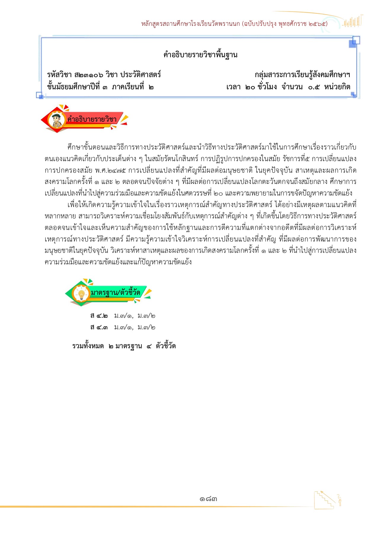หลักสูตรสถานศึกษา - yamim_mimmim - หน้าหนังสือ 190 | พลิก PDF ออนไลน์ | PubHTML5