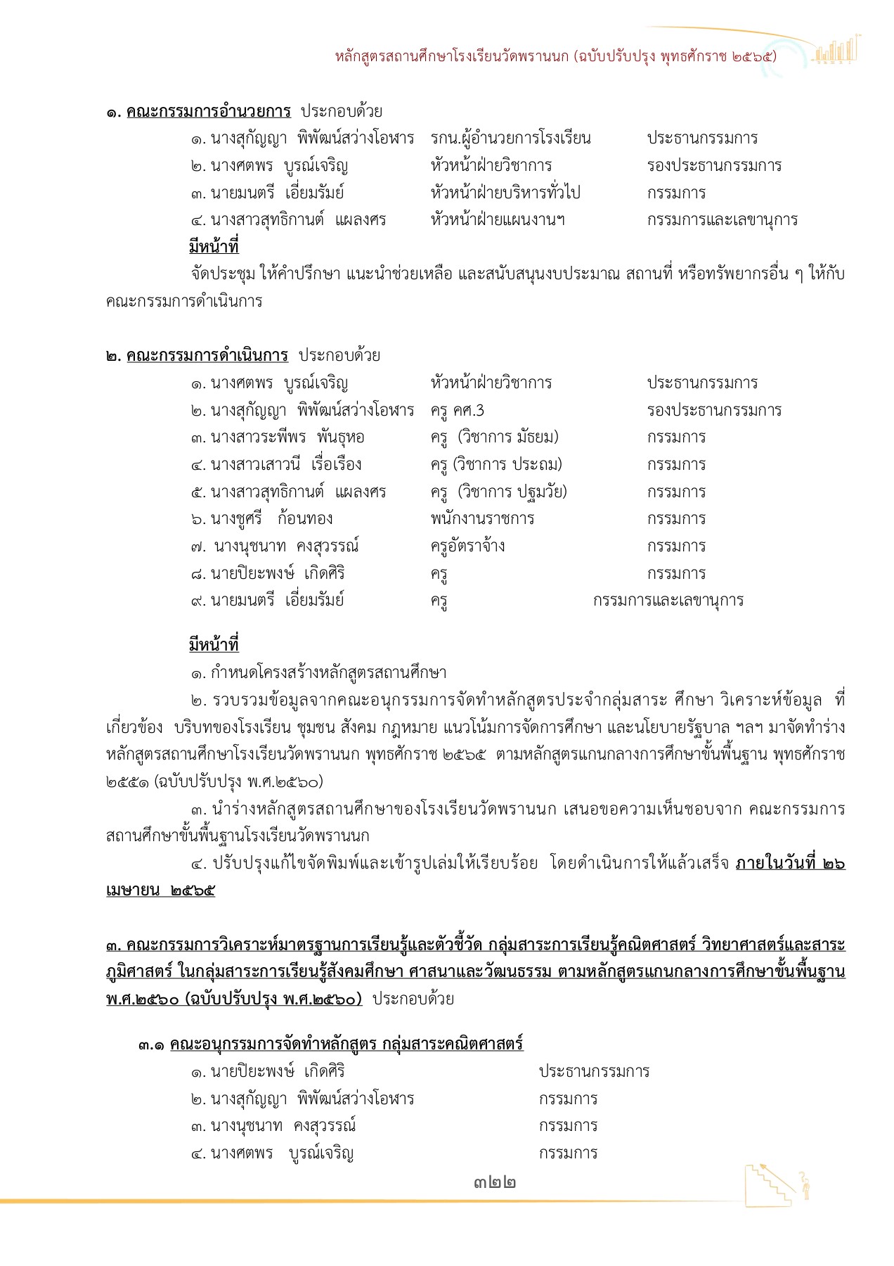 หลักสูตรสถานศึกษา - yamim_mimmim - หน้าหนังสือ 329 | พลิก PDF ออนไลน์ | PubHTML5