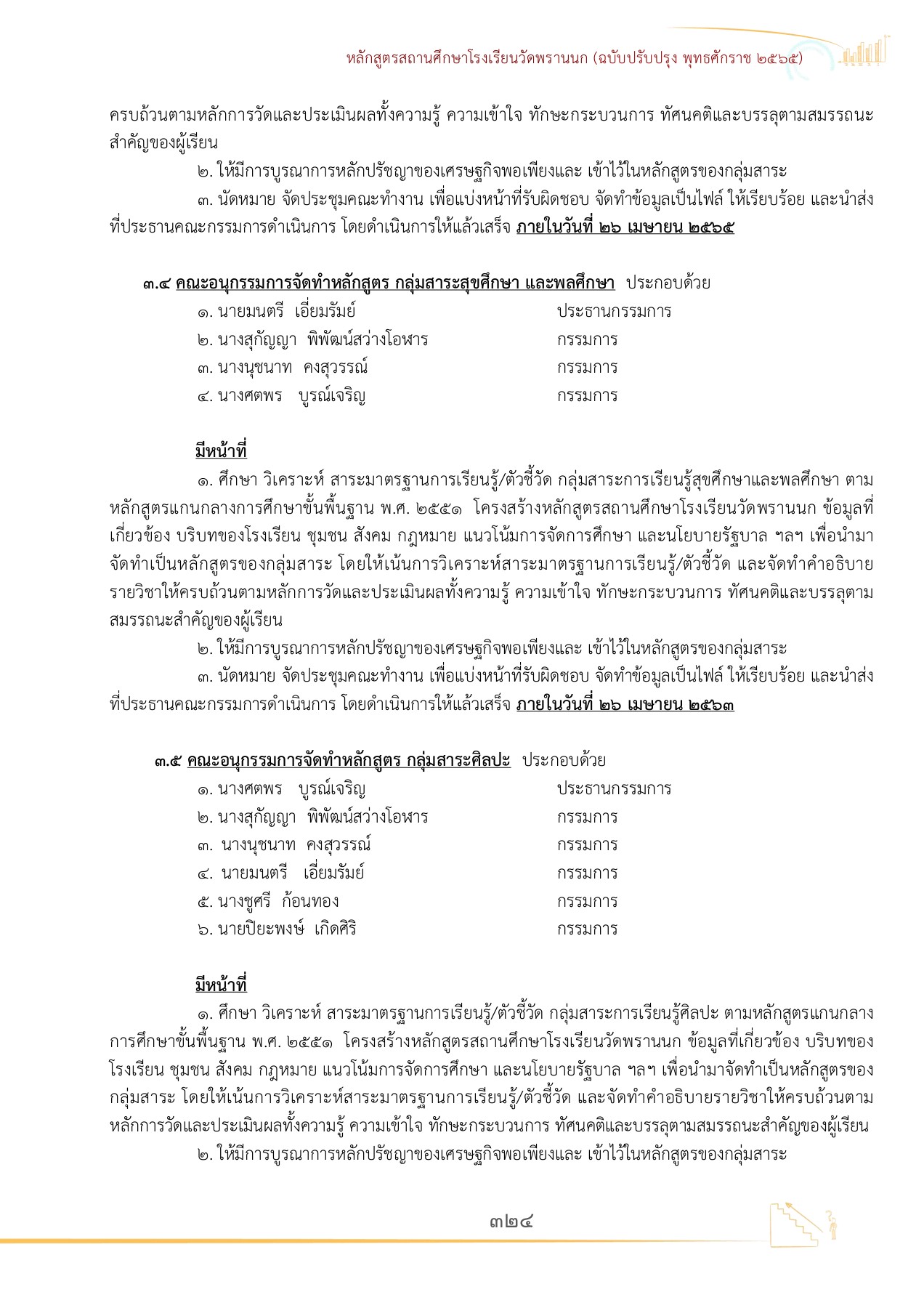 หลักสูตรสถานศึกษา - yamim_mimmim - หน้าหนังสือ 331 | พลิก PDF ออนไลน์ | PubHTML5