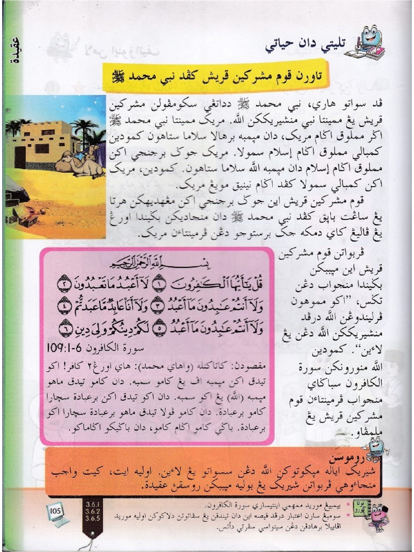 Buku Teks Pendidikan Islam Tahun 6 - NUR IFFAH NABILAH BINTI AZEMI Moe ...