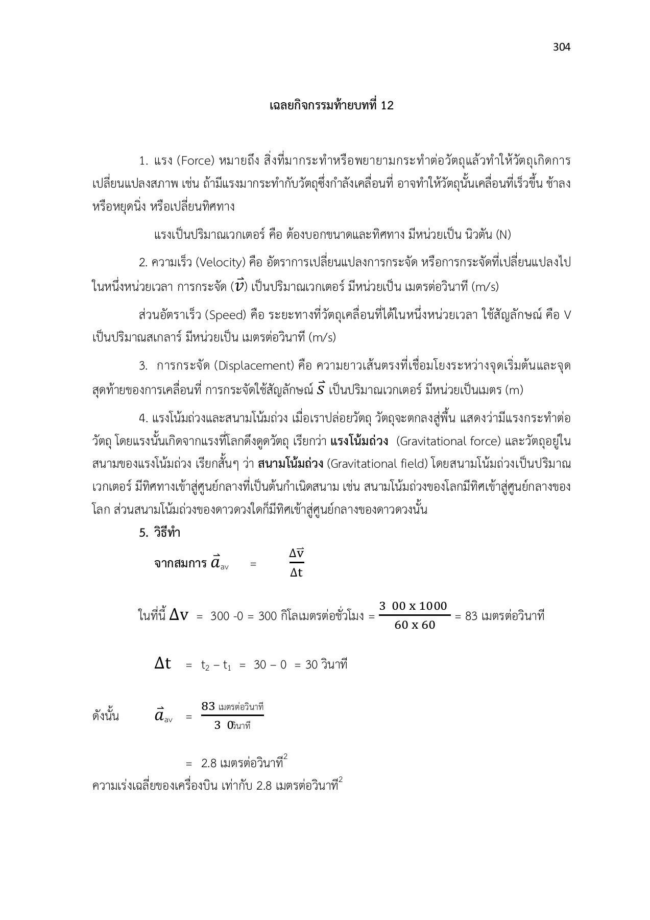 12. - E-Book Library กศน.ตําบลปากคลองบางปลากด - หน้าหนังสือ 309 | พลิก ...
