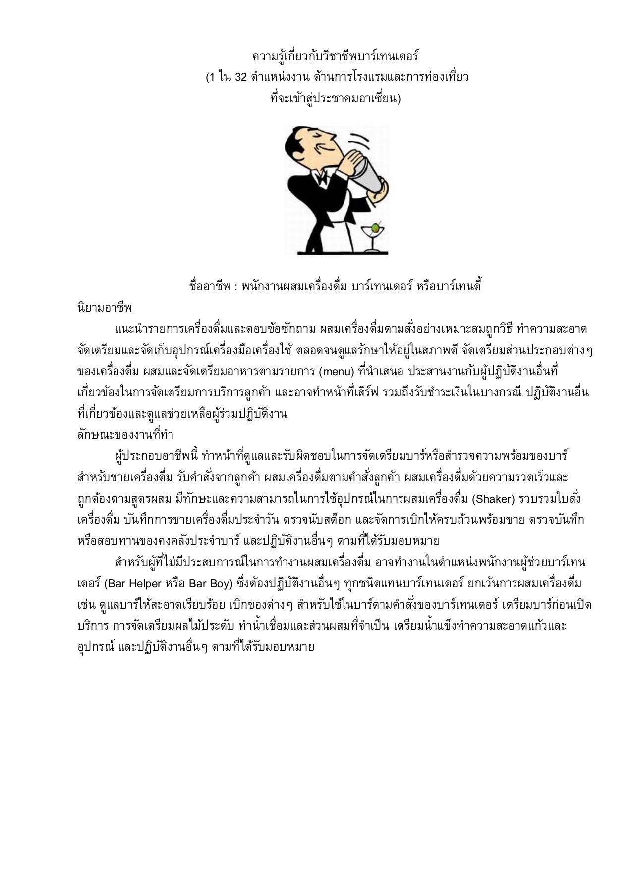 สื่อการเรียนการสอน เรื่องBar Knowledge - jatuporn - หน้าหนังสือ 1 - 56 | พลิก PDF ออนไลน์ | PubHTML5