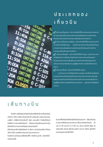 SINGAPORE AIRLINES_SEC1 - pangpam42 - หน้าหนังสือ 9 | พลิก PDF ออนไลน์ | PubHTML5