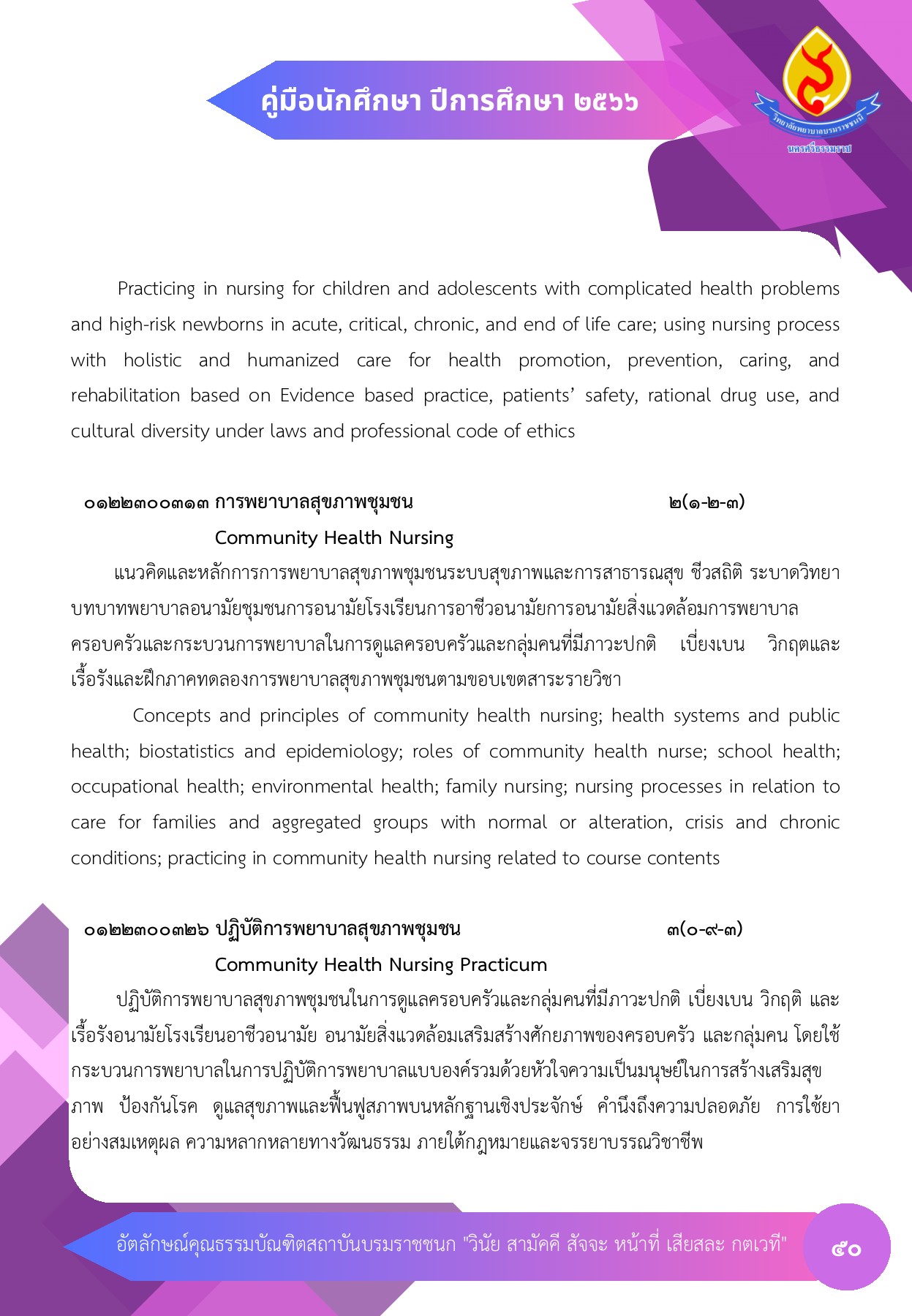 คู่มือนักศึกษา2566 - chaifile - Page 62 | Flip PDF Online | PubHTML5