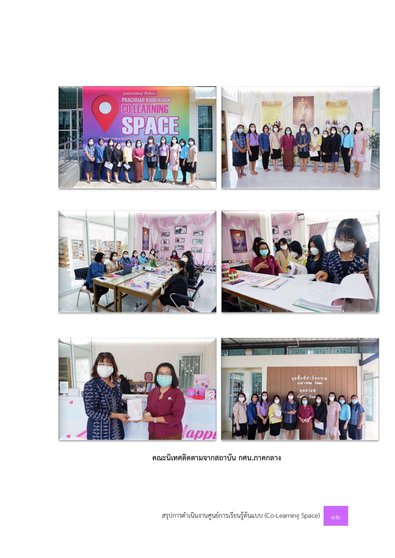 สรุปการดำเนินงานศูนย์การเรียนรู้ต้นแบบ (Co-Learning space) ห้องสมุดประชาชนจังหวัดประจวบคีรีขันธ์ ...