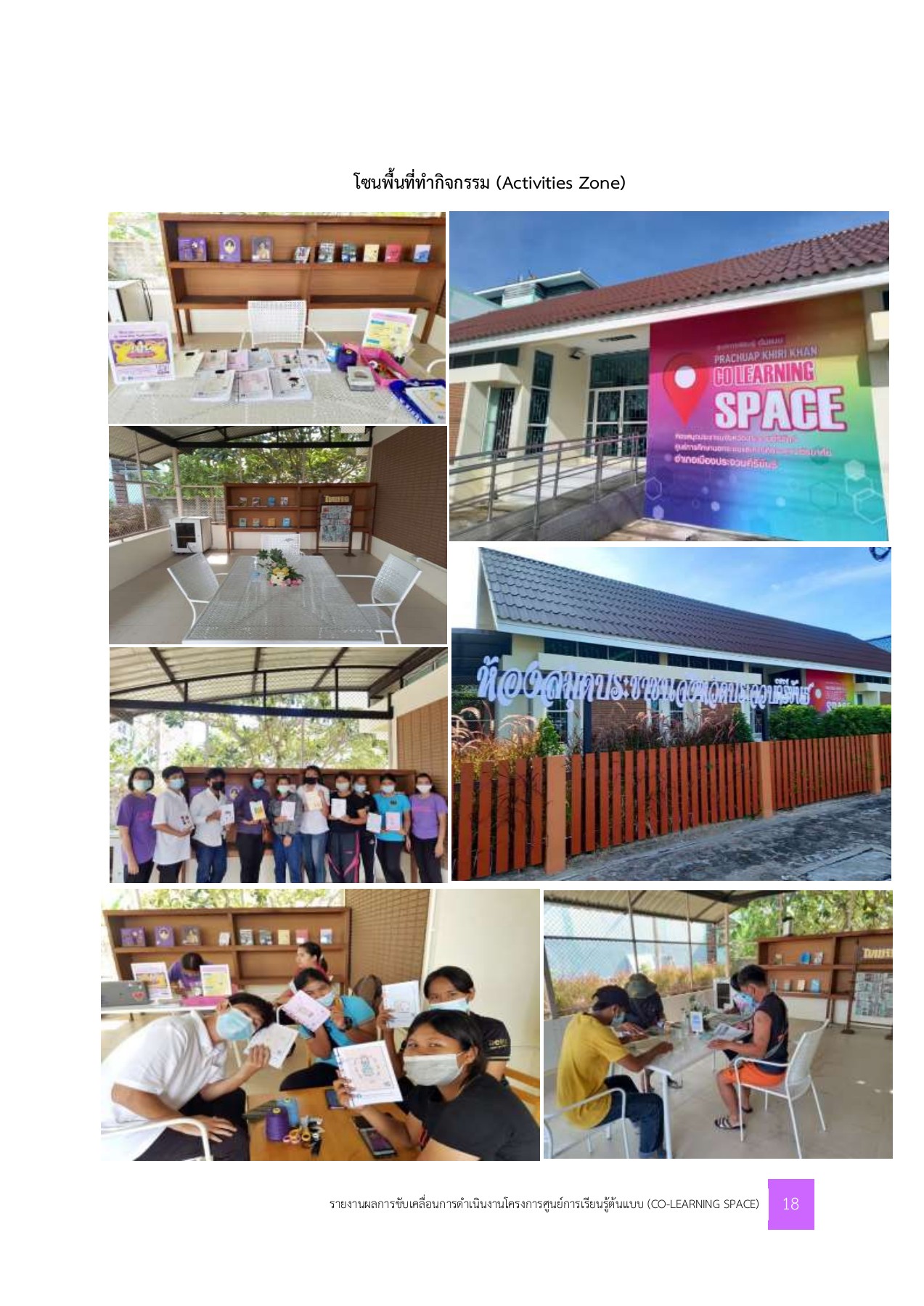 ศูนย์การเรียนรู้ต้นแบบ (Co-Learning Space) - NOK SAENGJINDA - หน้าหนังสือ 22 | พลิก PDF ออนไลน์ ...