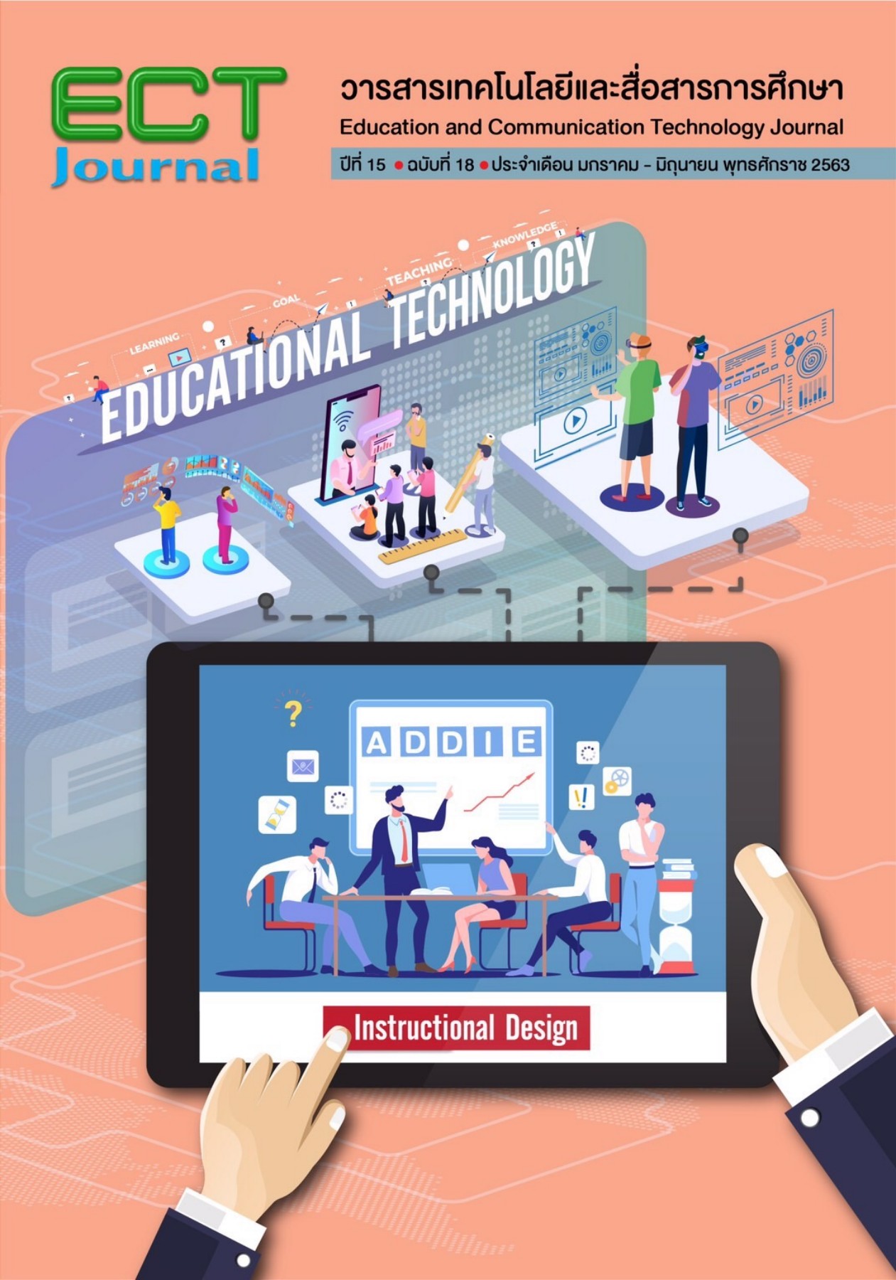 Page 1 - ECT Journal วารสารเทคโนโลยีและสื่อสารการศึกษา